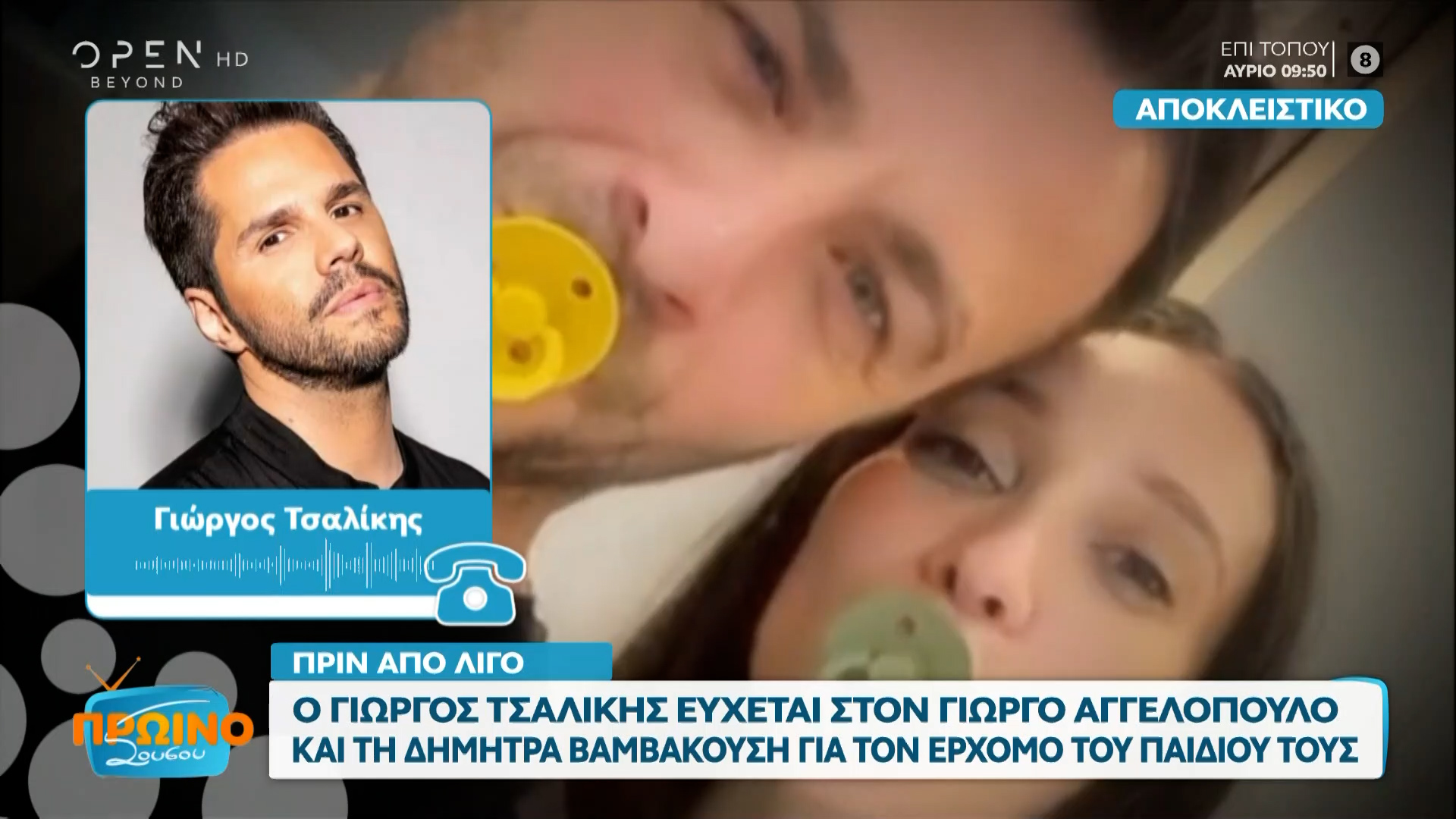 Ο Τσαλίκης και η Γκερέκου εύχονται στον Αγγελόπουλο και τη Βαμβακούση ...