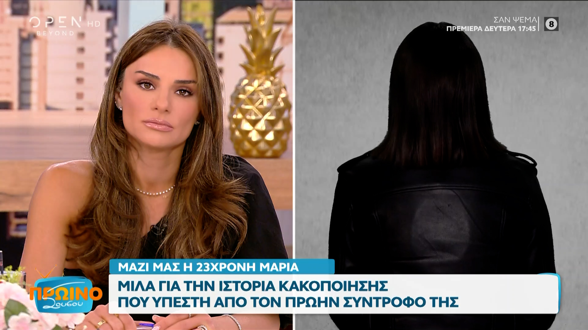 Η συγκλονιστική μαρτυρία της 23χρονης Μαρίας για την κακοποίηση που ...
