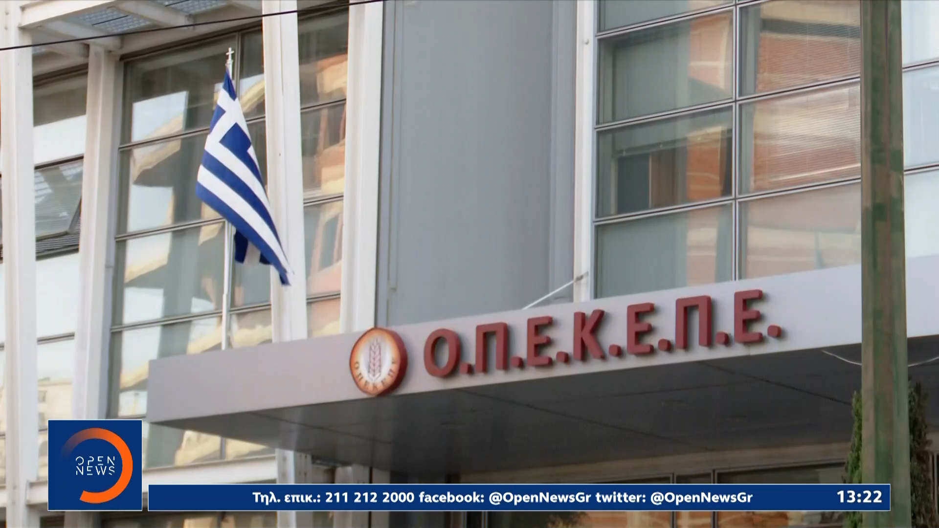 Στα άκρα η πολιτική αντιπαράθεση για τον ΟΠΕΚΕΠΕ | OPEN TV