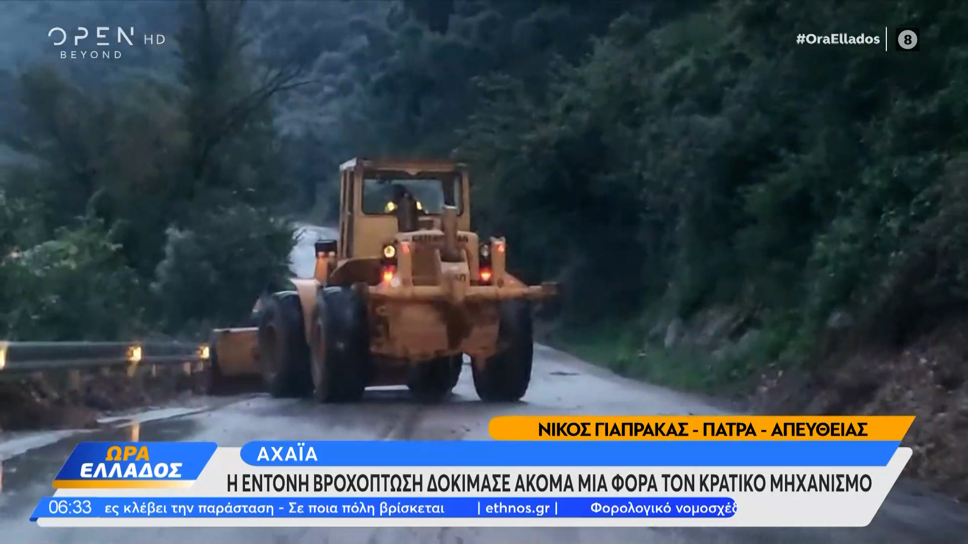 Αχαΐα: Η έντονη βροχόπτωση δοκίμασε ακόμα μια φορά τον κρατικό ...