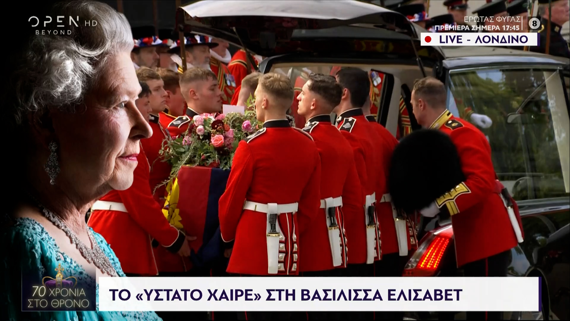 Βασίλισσα Ελισάβετ: Το φέρετρο μπήκε στη βασιλική νεκροφόρα με ...