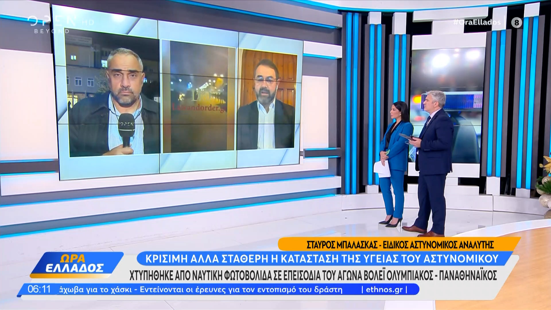 Χαροπαλεύει ο αστυνομικός που χτυπήθηκε σε επεισόδια έξω από το γήπεδο ...