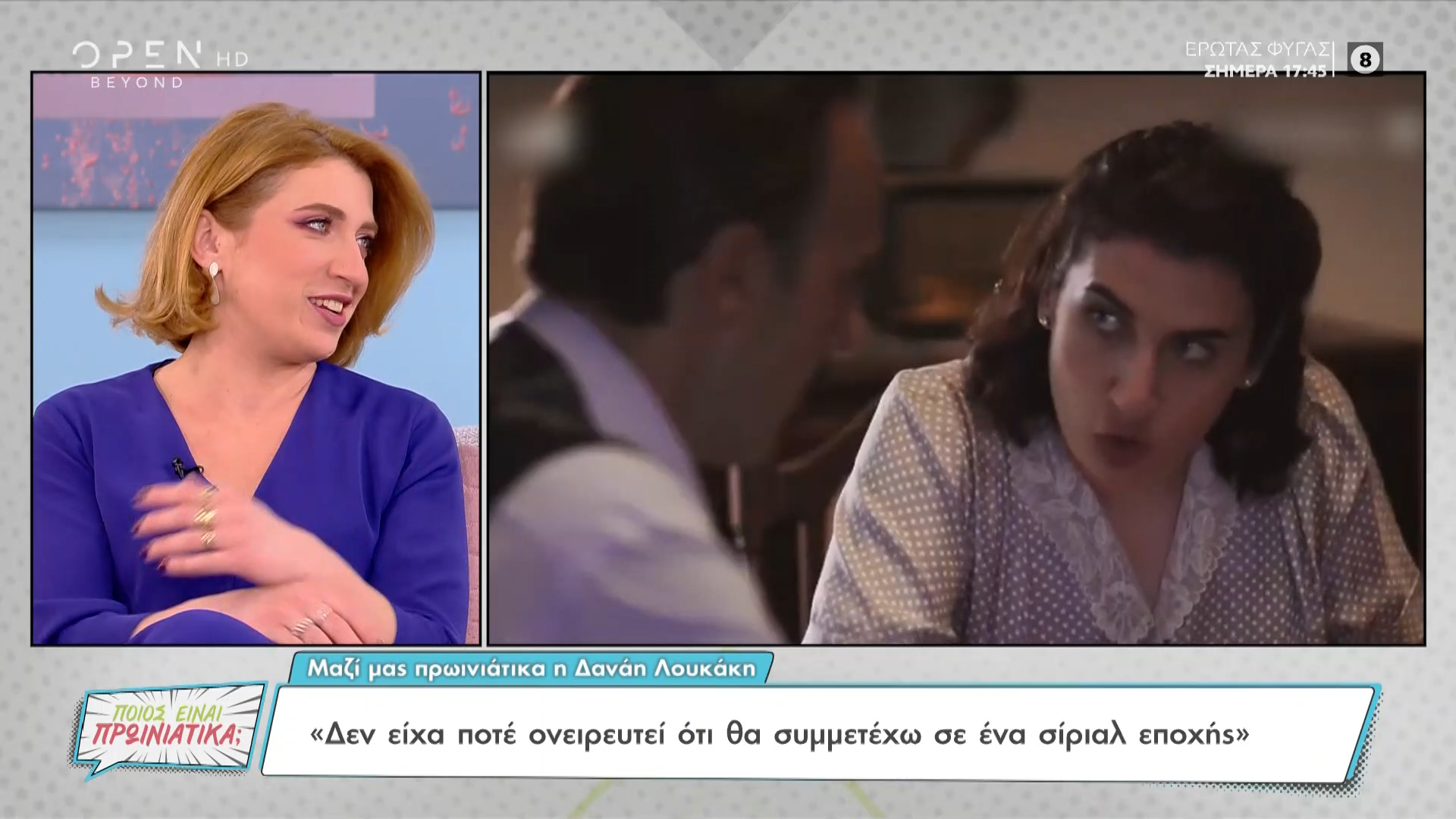 Δανάη Λουκάκη: Ο ρόλος στις «Άγριες Μέλισσες», η κολύμβηση και η ...