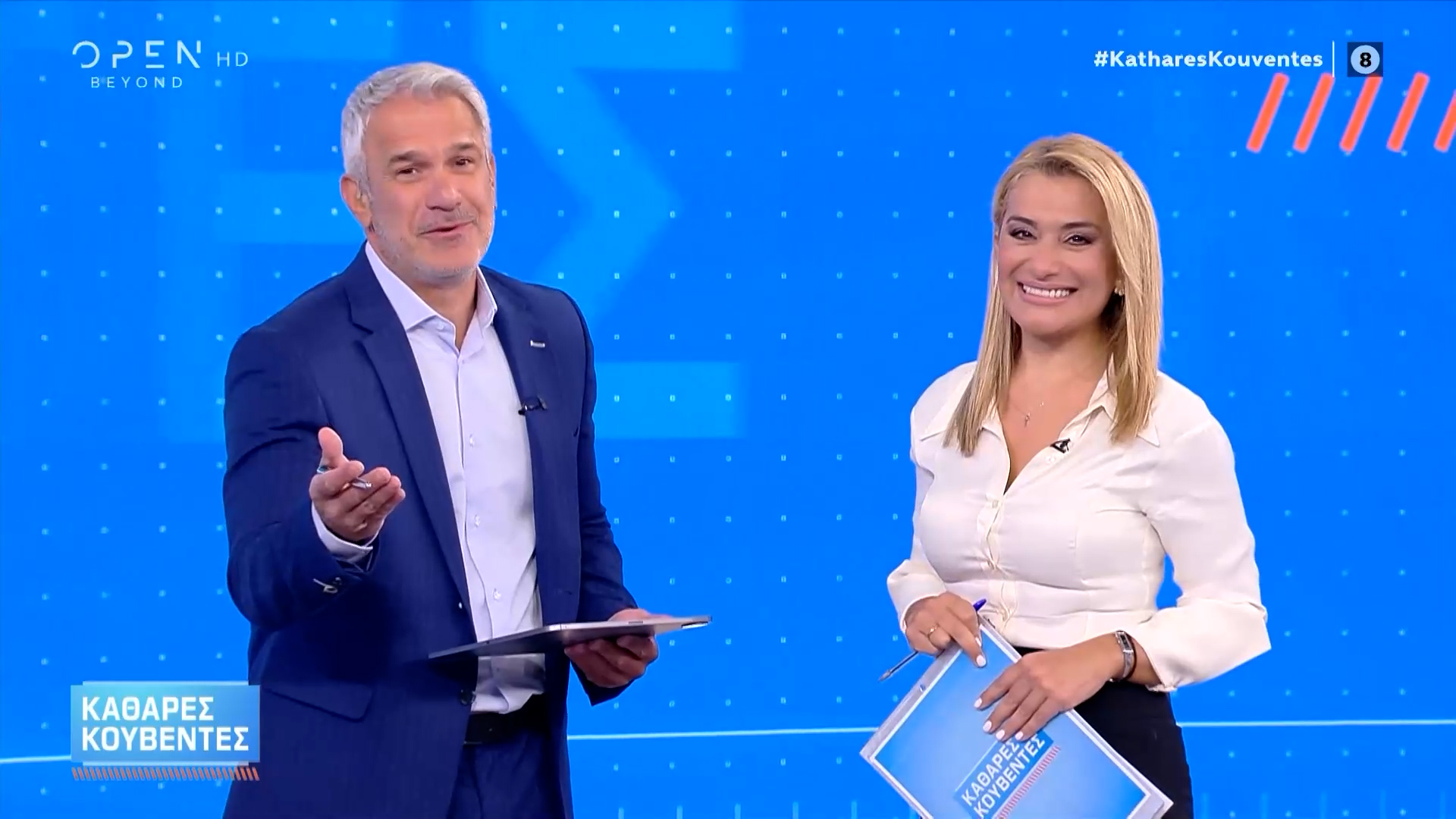 Καθαρές Κουβέντες - 04/09/2025 | OPEN TV