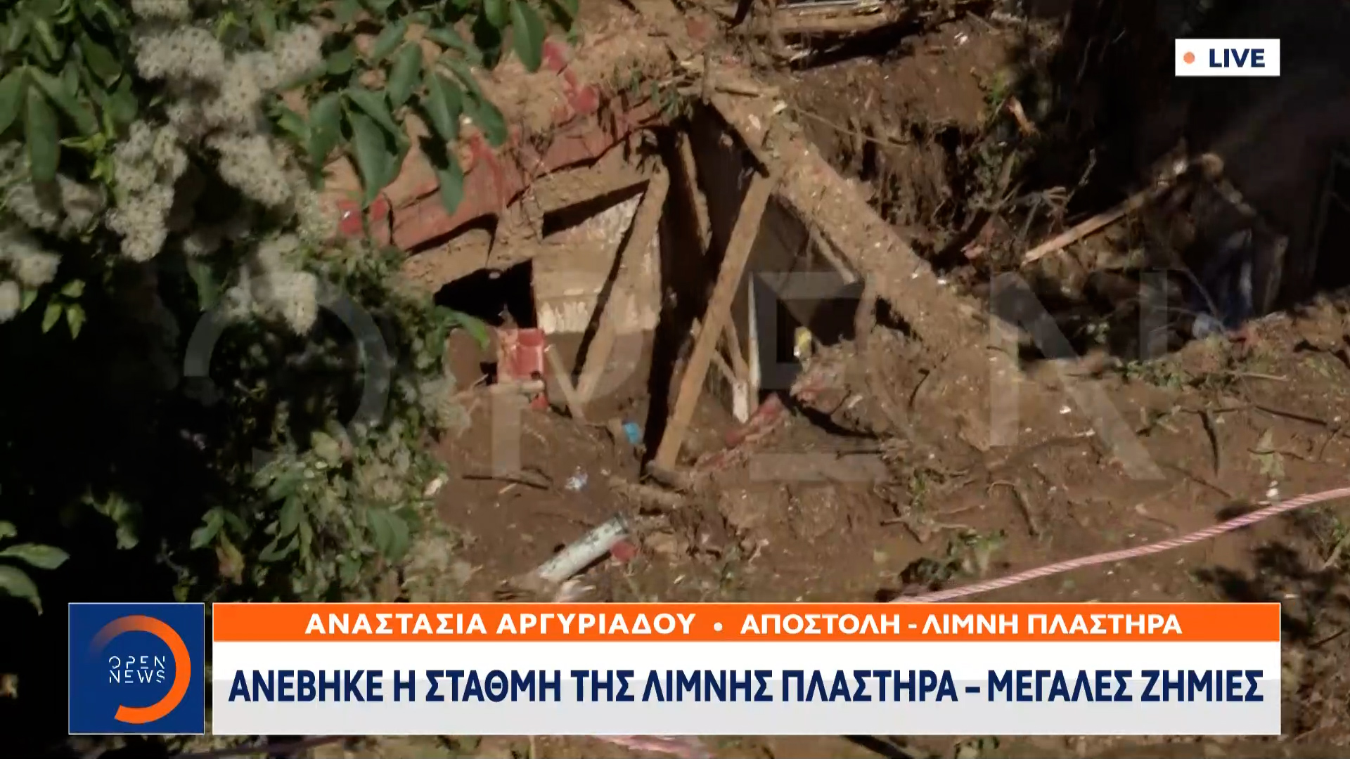 Ανέβηκε η στάθμη της λίμνης Πλαστήρα - Μεγάλες ζημιές | OPEN TV