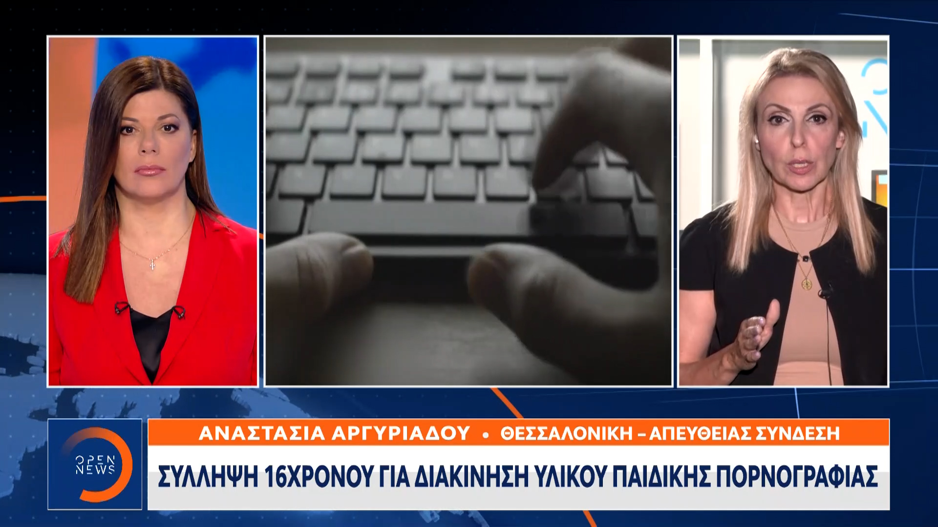 Σύλληψη 16χρονου για διακίνηση υλικού παιδικής πορνογραφίας | OPEN TV