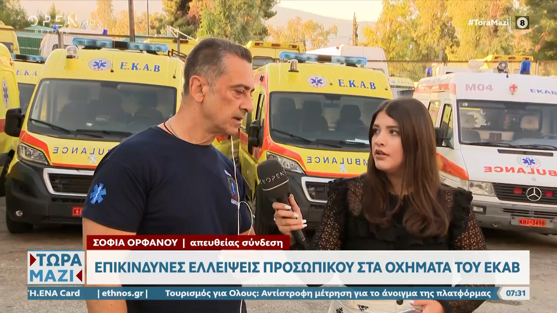 Επικίνδυνες ελλείψεις προσωπικού στα οχήματα του ΕΚΑΒ | OPEN TV