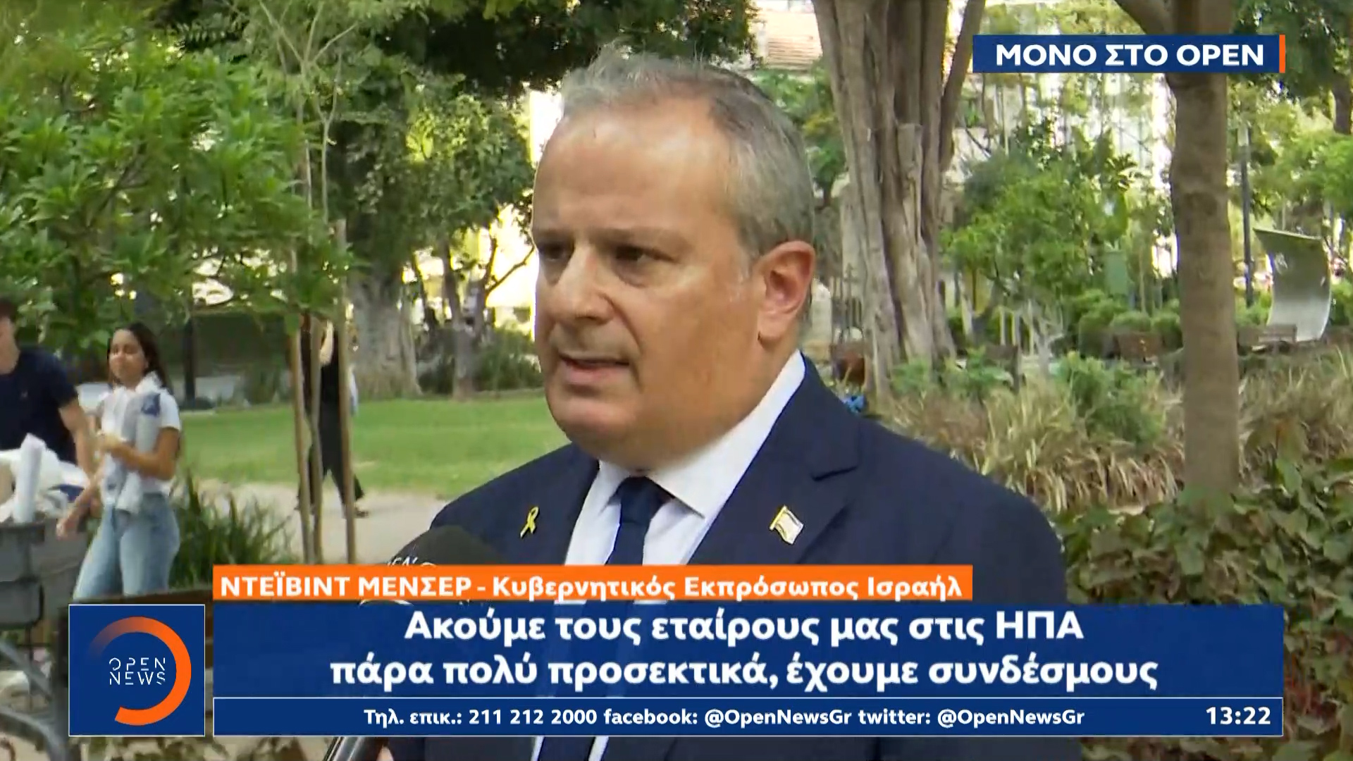 Μόνο στο OPEN – Ο κυβερνητικός εκπρόσωπος του Ισραήλ για τον πόλεμο στη ...