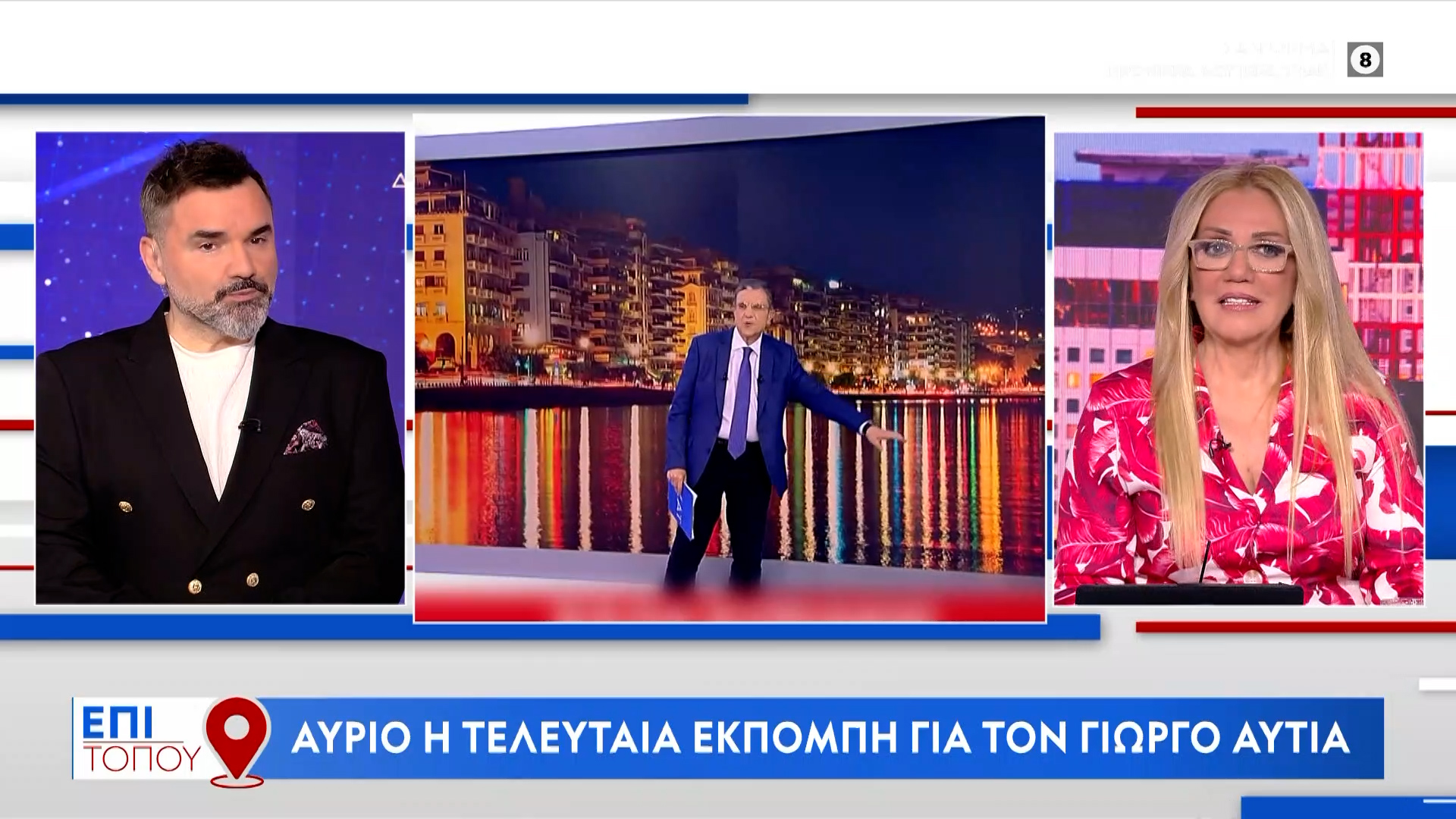 Αύριο η τελευταία εκπομπή για τον Γιώργο Αυτιά | OPEN TV