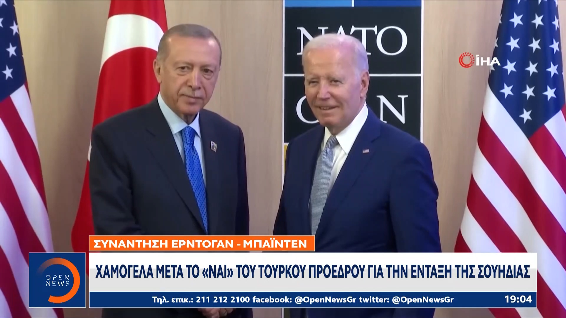Συνάντηση Ερντογάν – Μπάιντεν: Χαμόγελα μετά το «ναι» του Τούρκου ...