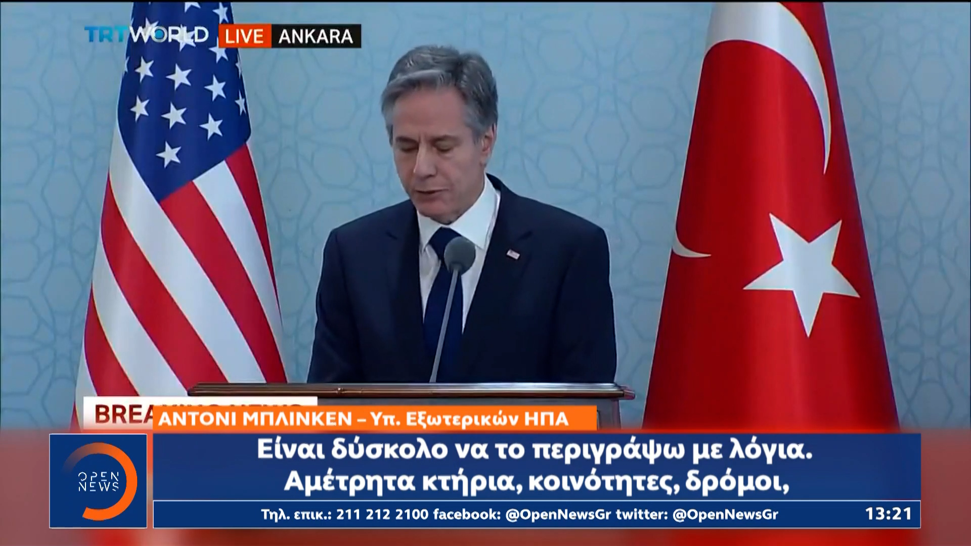 Στις σεισμόπληκτες περιοχές της Τουρκίας ο Αμερικανός υπουργός ...