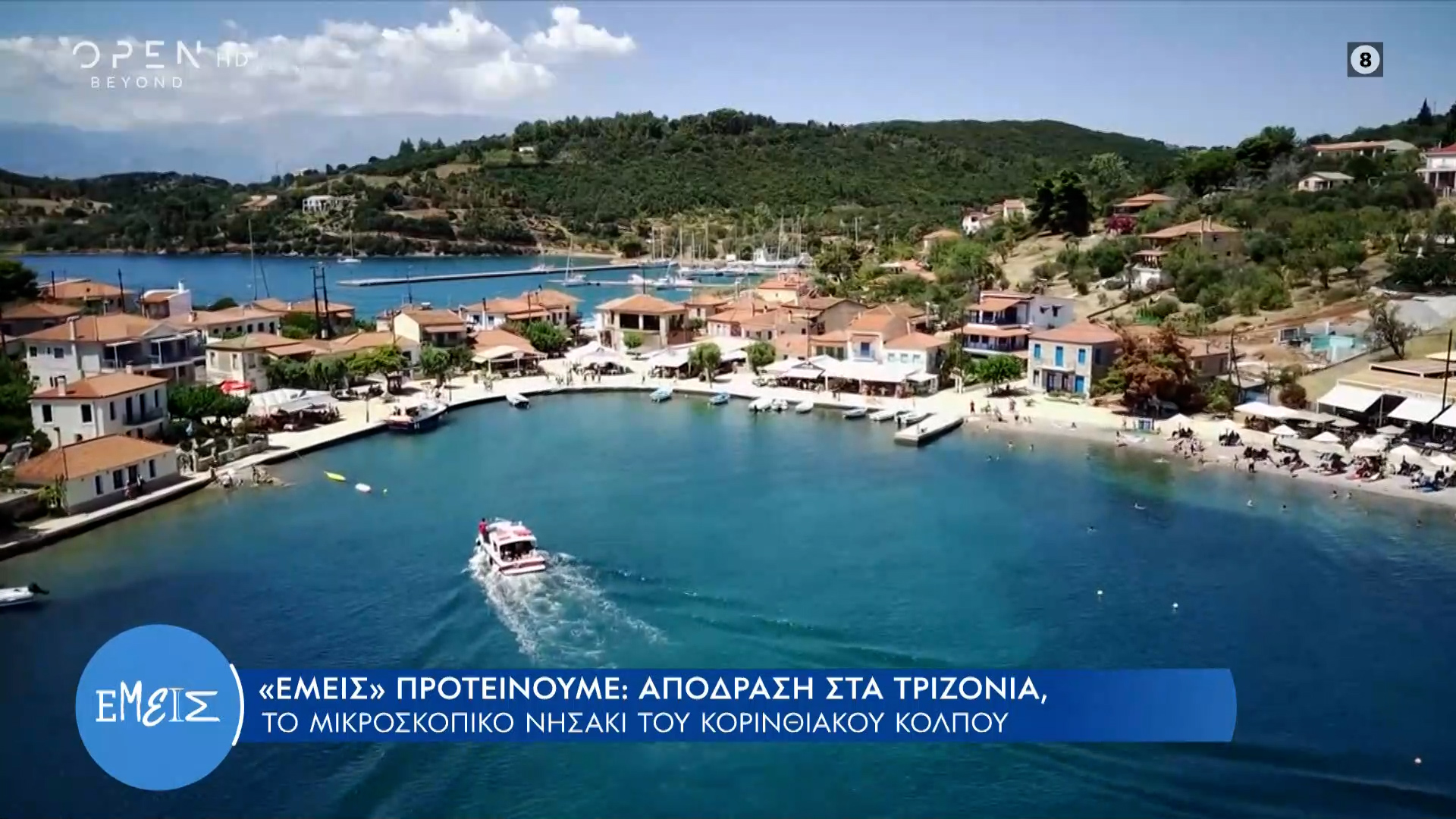 Τριζόνια, το μικροσκοπικό νησάκι του Κορινθιακού | OPEN TV
