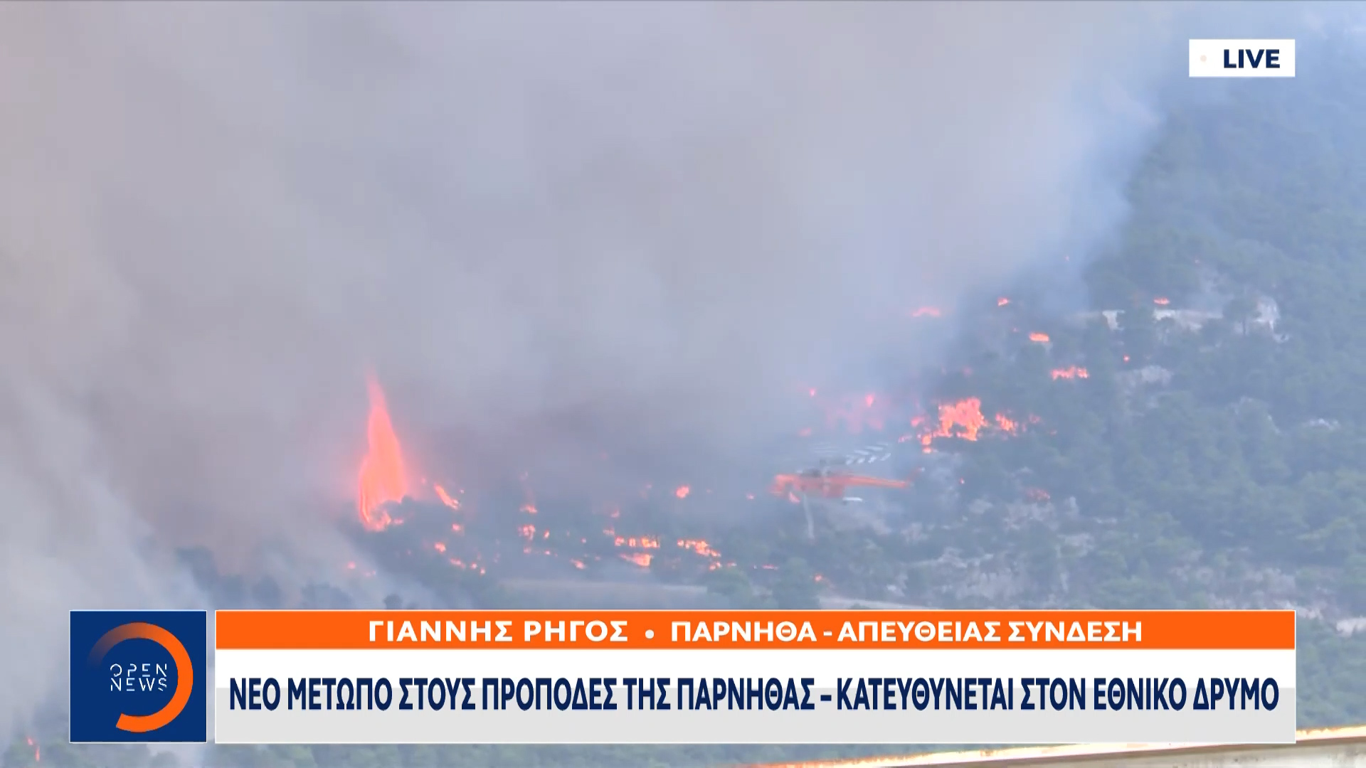 Νέο μέτωπο στους πρόποδες της Πάρνηθας – Κατευθύνεται στον Εθνικό Δρυμό ...