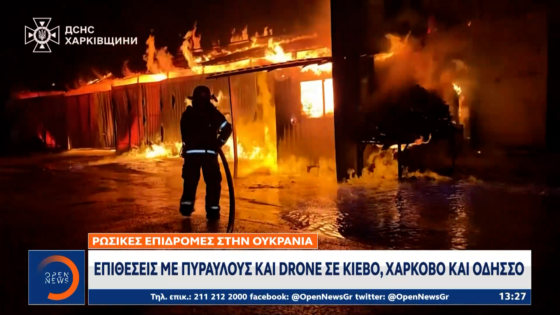 Νέο ρωσικό σφυροκόπημα στην Ουκρανία με πυραύλους | OPEN TV