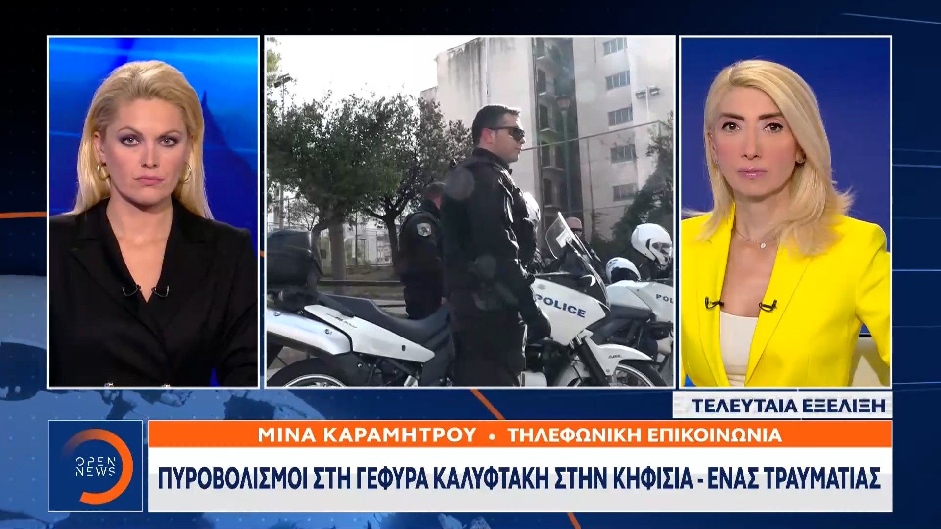Πυροβολισμοί στη γέφυρα Καλυφτάκη στην Κηφισιά – Ένας τραυματίας | OPEN TV