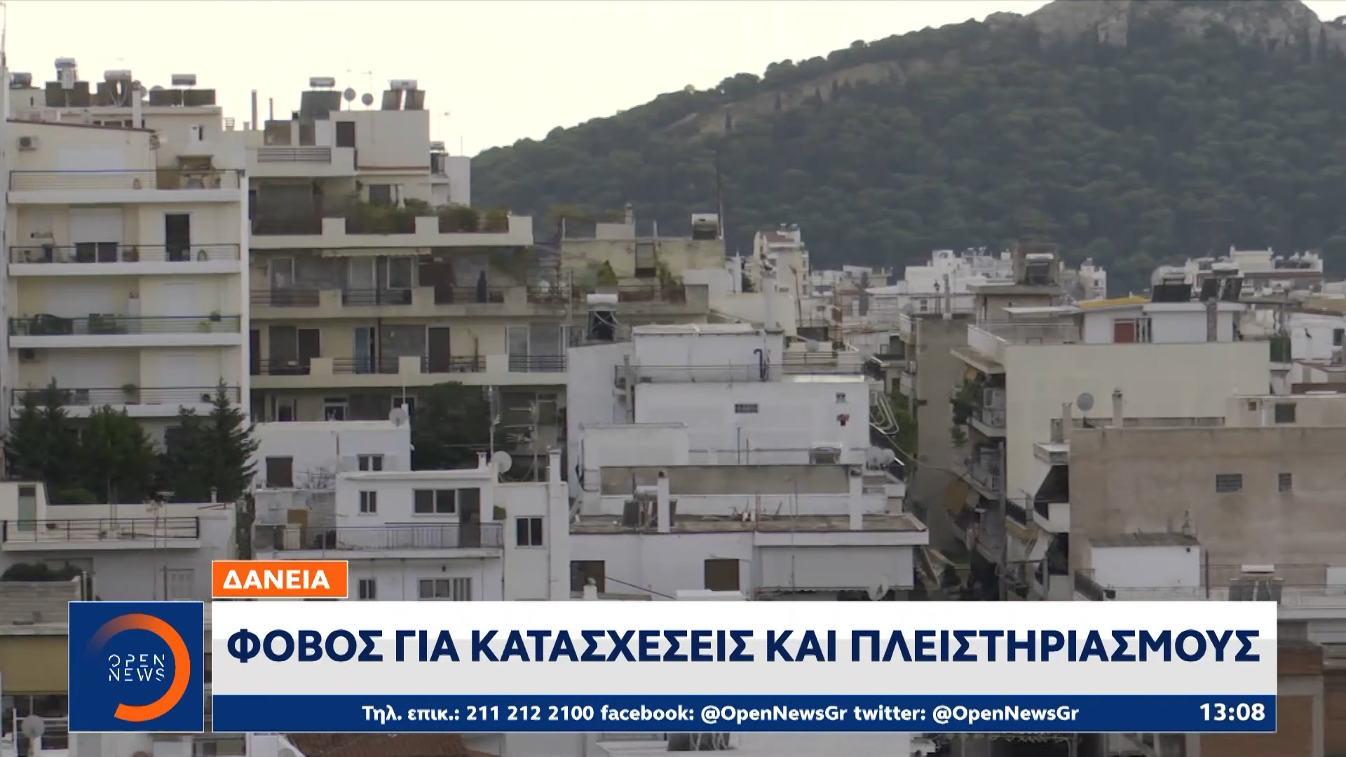 Δάνεια: Φόβος για κατασχέσεις και πλειστηριασμούς | OPEN TV