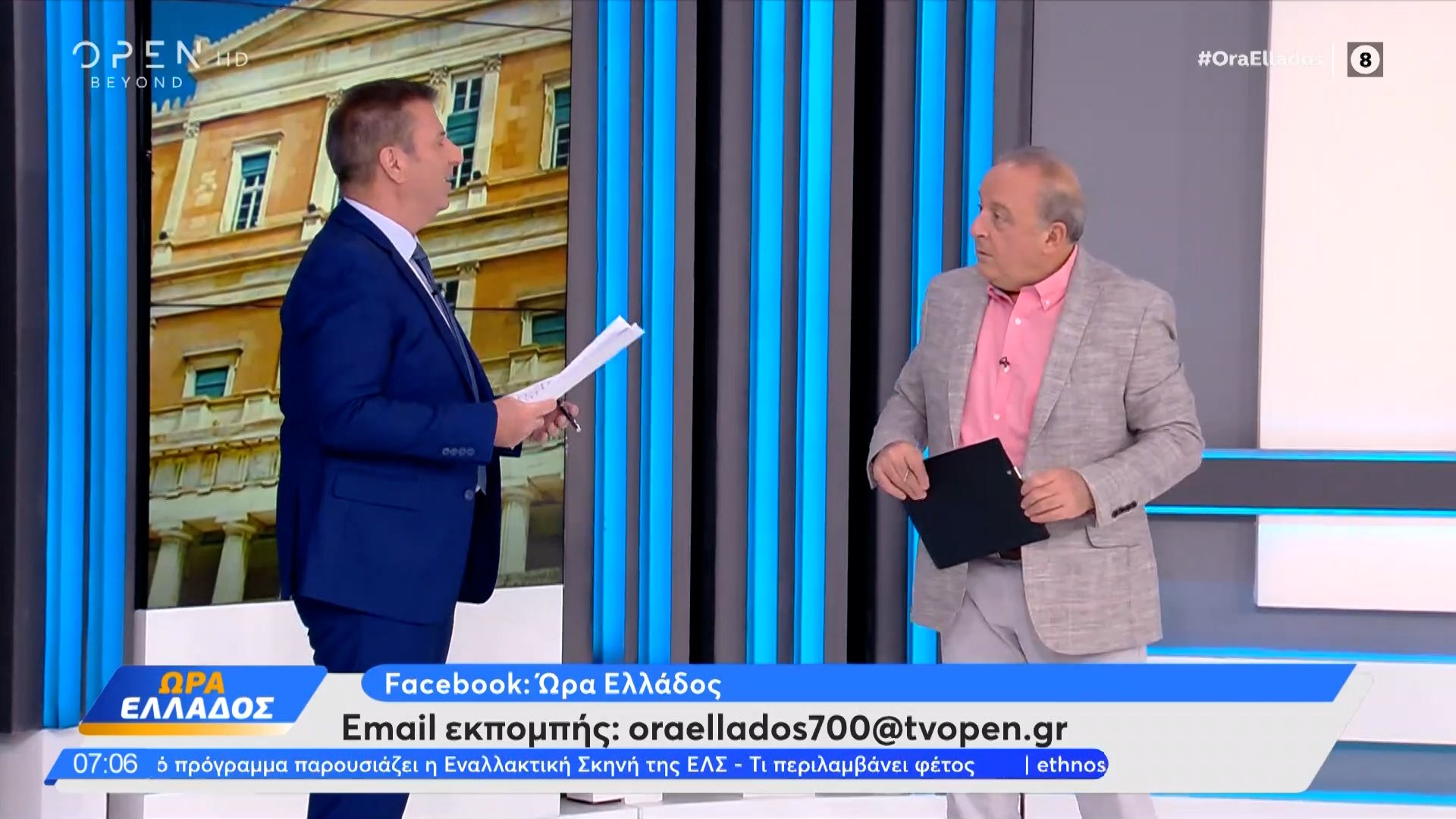 Ώρα Ελλάδος 06/07/2023 | OPEN TV