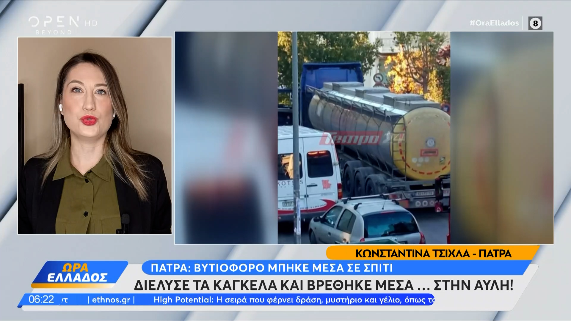 Πάτρα: Βυτιοφόρο παρέσυρε μηχανάκι κι έπεσε σε μάντρα σπιτιού | OPEN TV