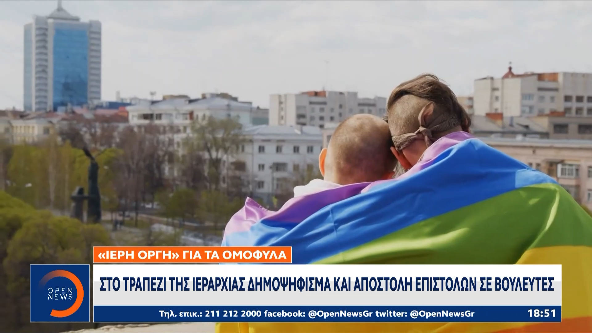 Ομόφυλα ζευγάρια: Στο τραπέζι της Ιεραρχίας δημοψήφισμα και αποστολή ...
