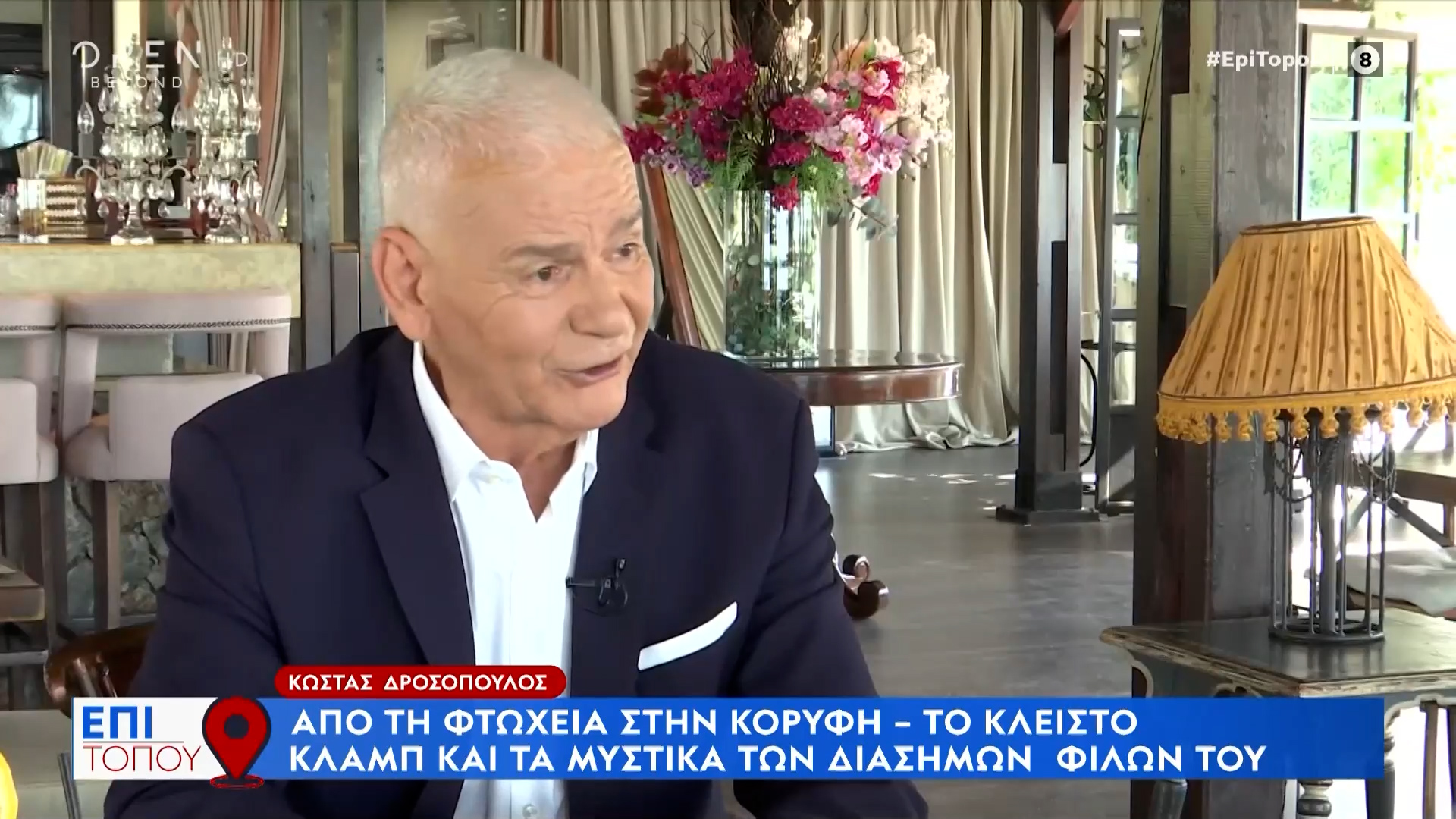 Κώστας Δροσόπουλος: Από τη φτώχεια στην κορυφή – Το κλειστό κλαμπ και ...