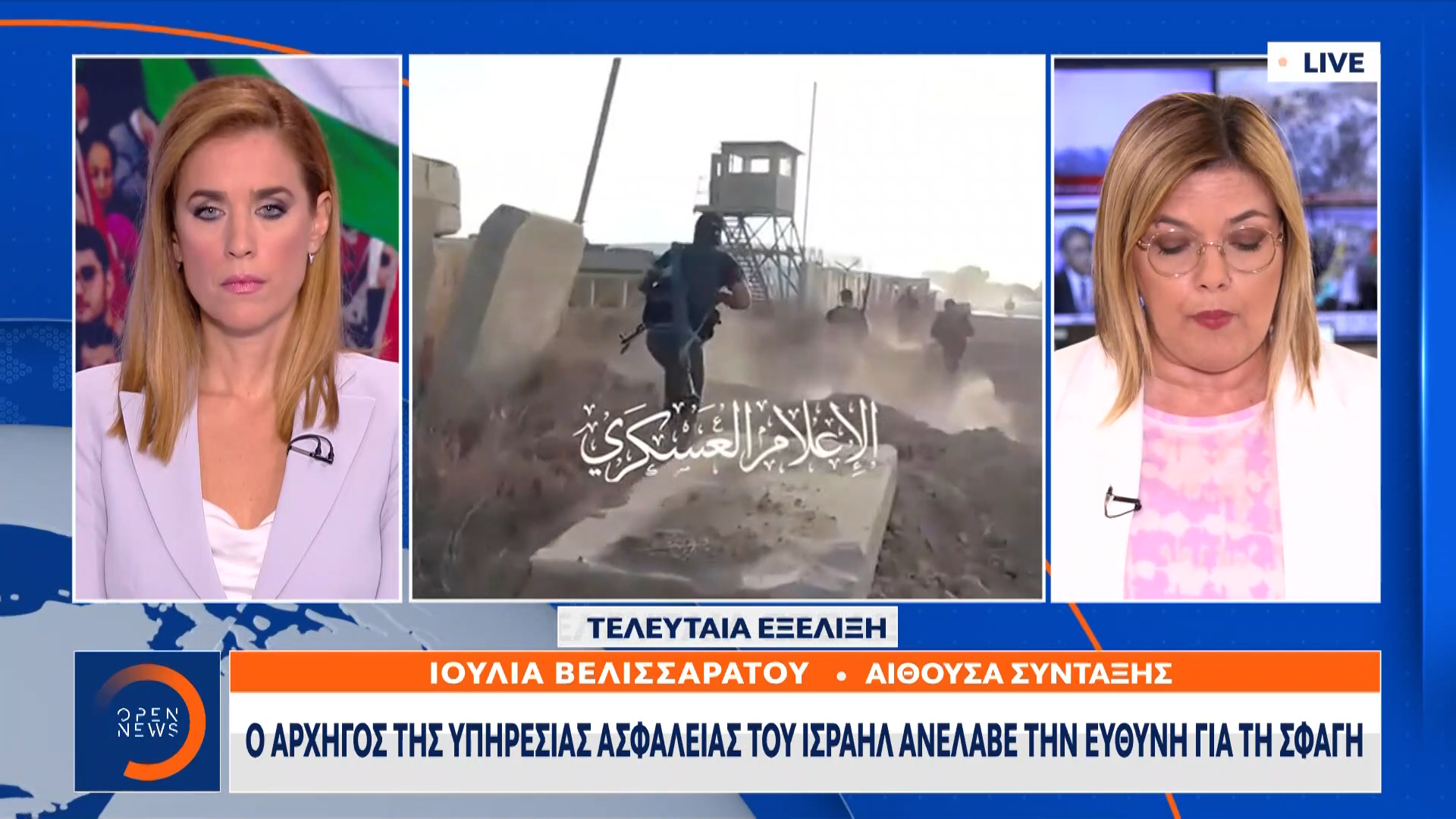 Ο αρχηγός της Υπηρεσίας Ασφαλείας του Ισραήλ ανέλαβε την ευθύνη για τη ...