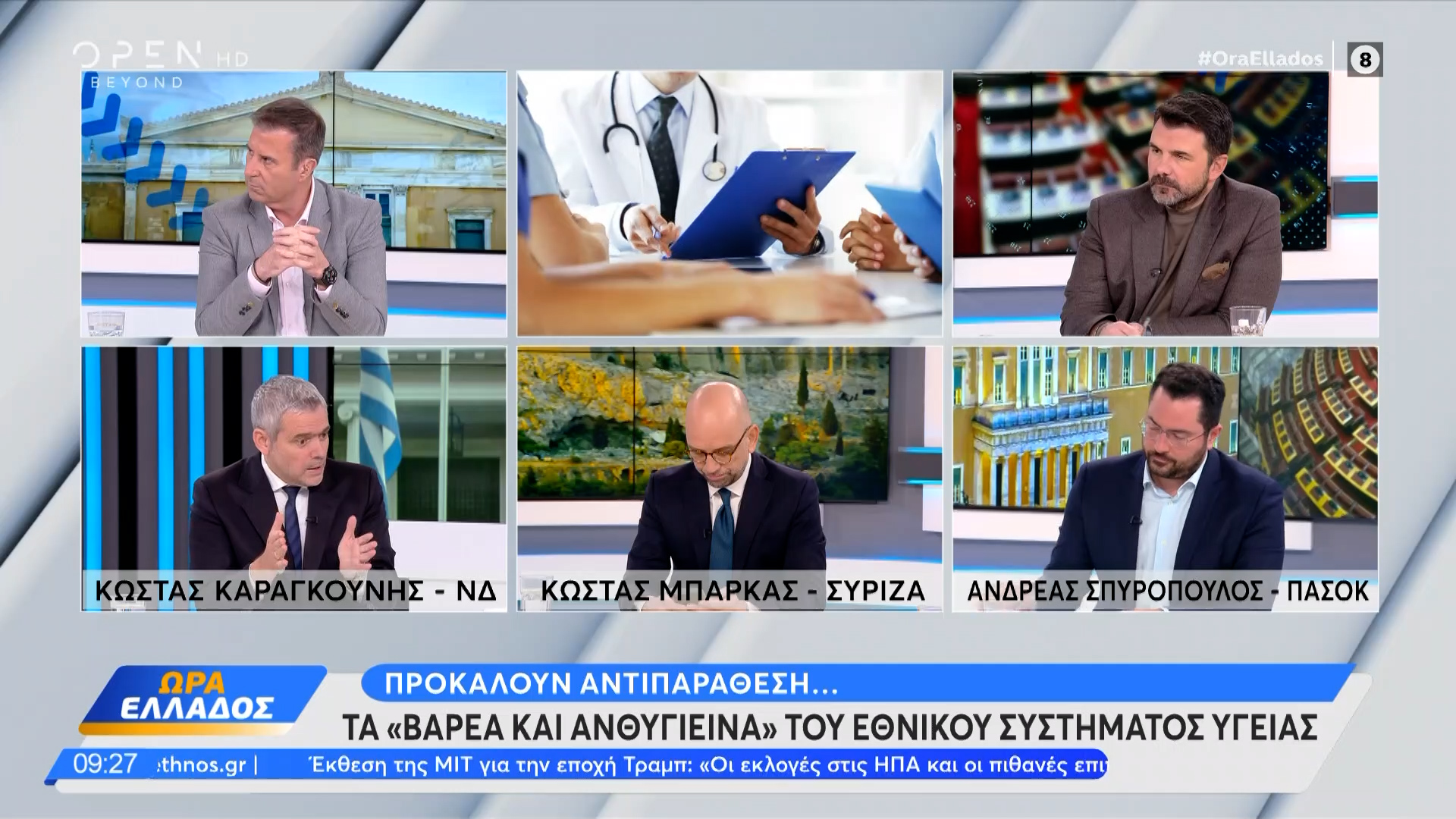 Πολιτική αντιπαράθεση Καραγκούνη, Μπάρκα και Σπυρόπουλου με φόντο το ...