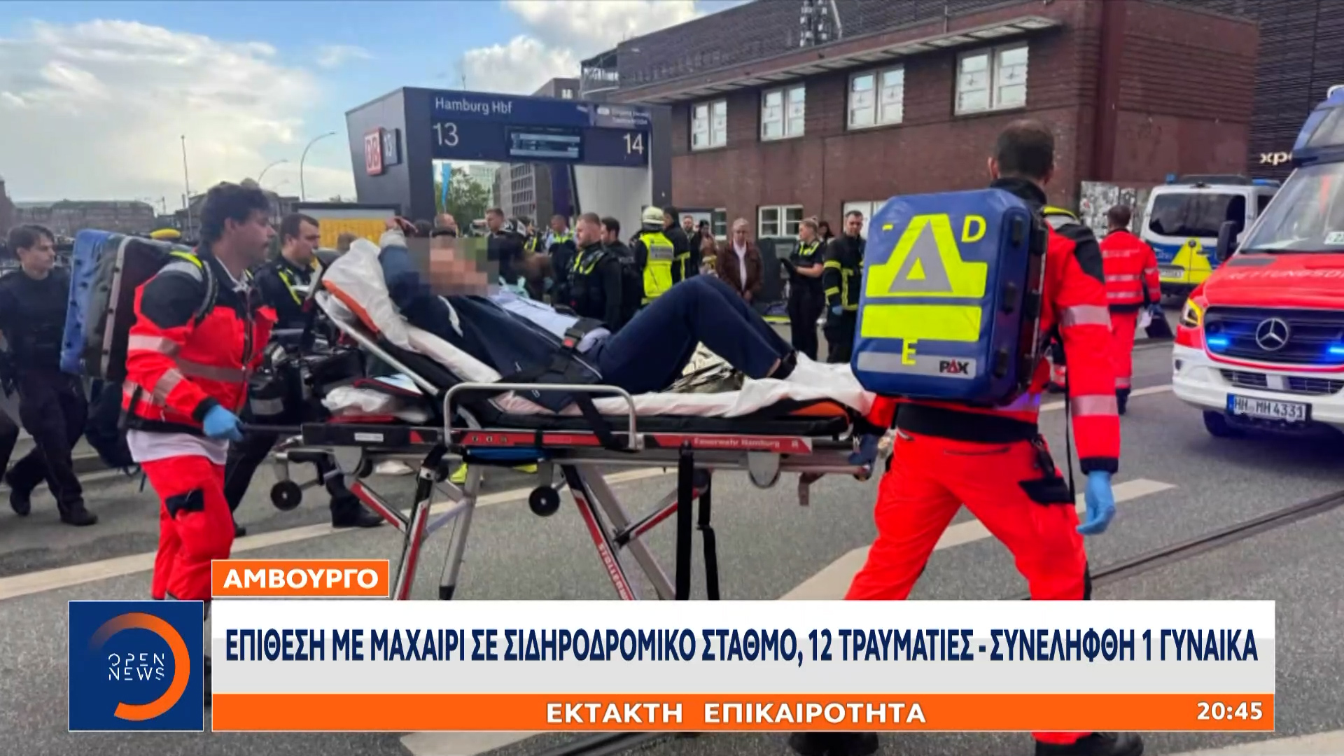 Έκτακτο Δελτίο: Συναγερμός στη Γερμανία μετά από επίθεση στο Αμβούργο ...