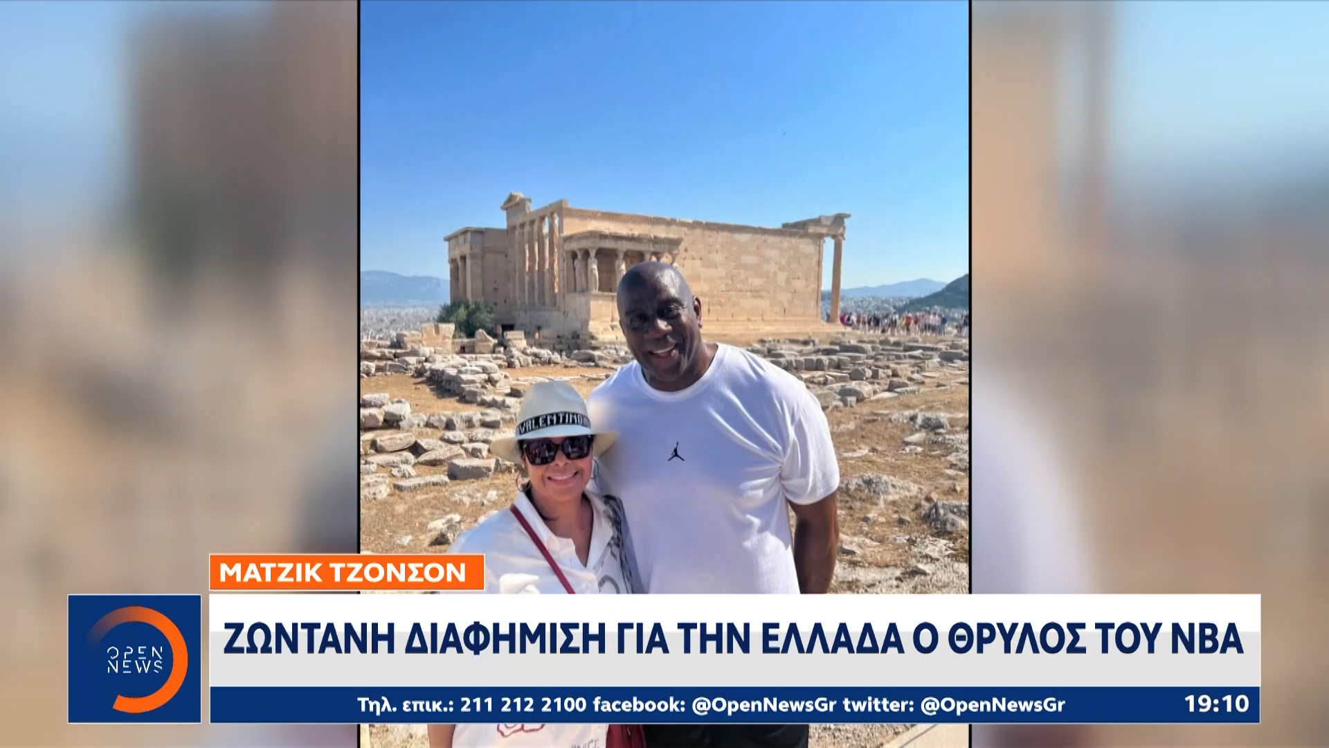 Μάτζικ Τζόνσον: Μαγεμένος από την Ελλάδα ο θρύλος του παγκόσμιου ...