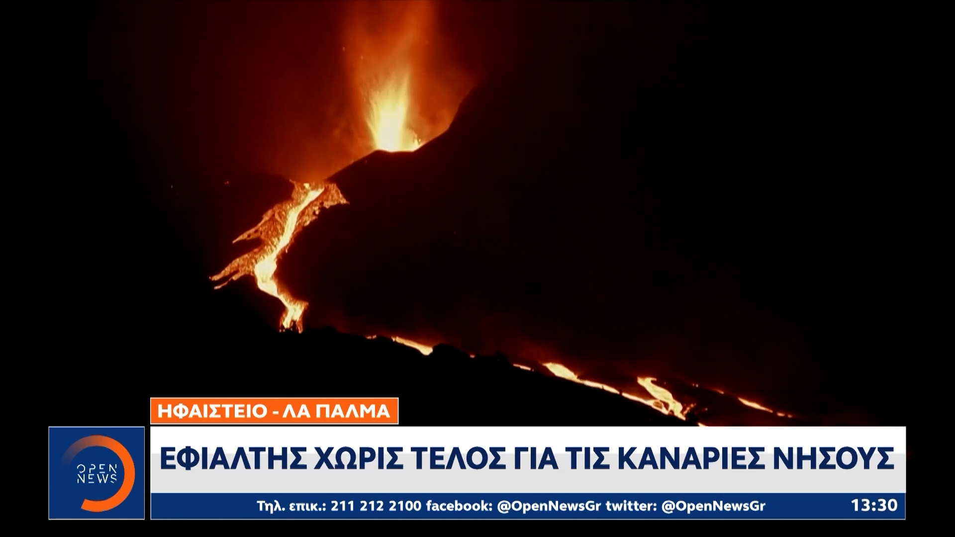 Ηφαίστειο – Λα Πάλμα: Εφιάλτης χωρίς τέλος για τις Κανάριες νήσους ...