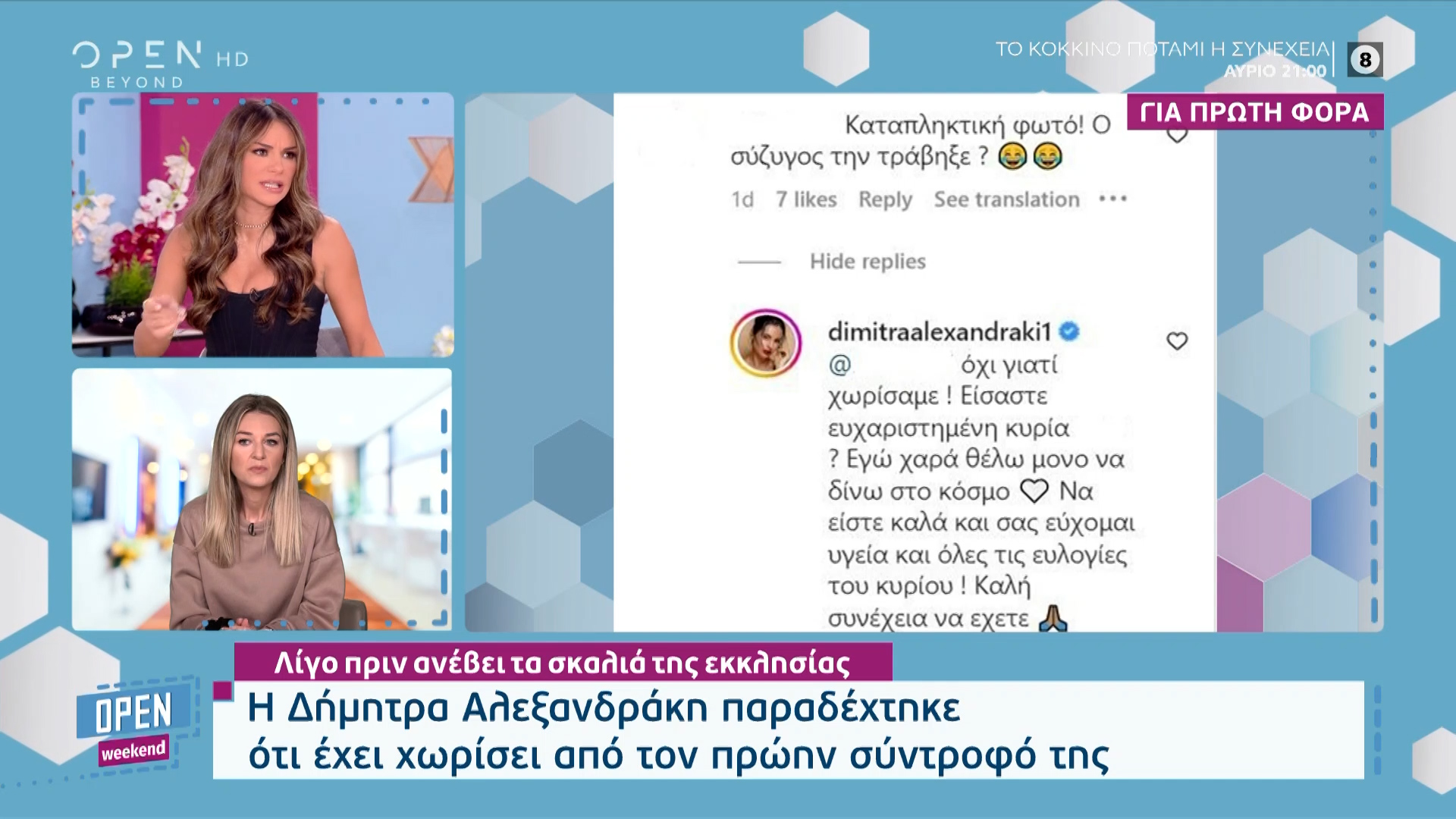 Η Δήμητρα Αλεξανδράκη παραδέχτηκε ότι έχει χωρίσει από τον πρώην ...