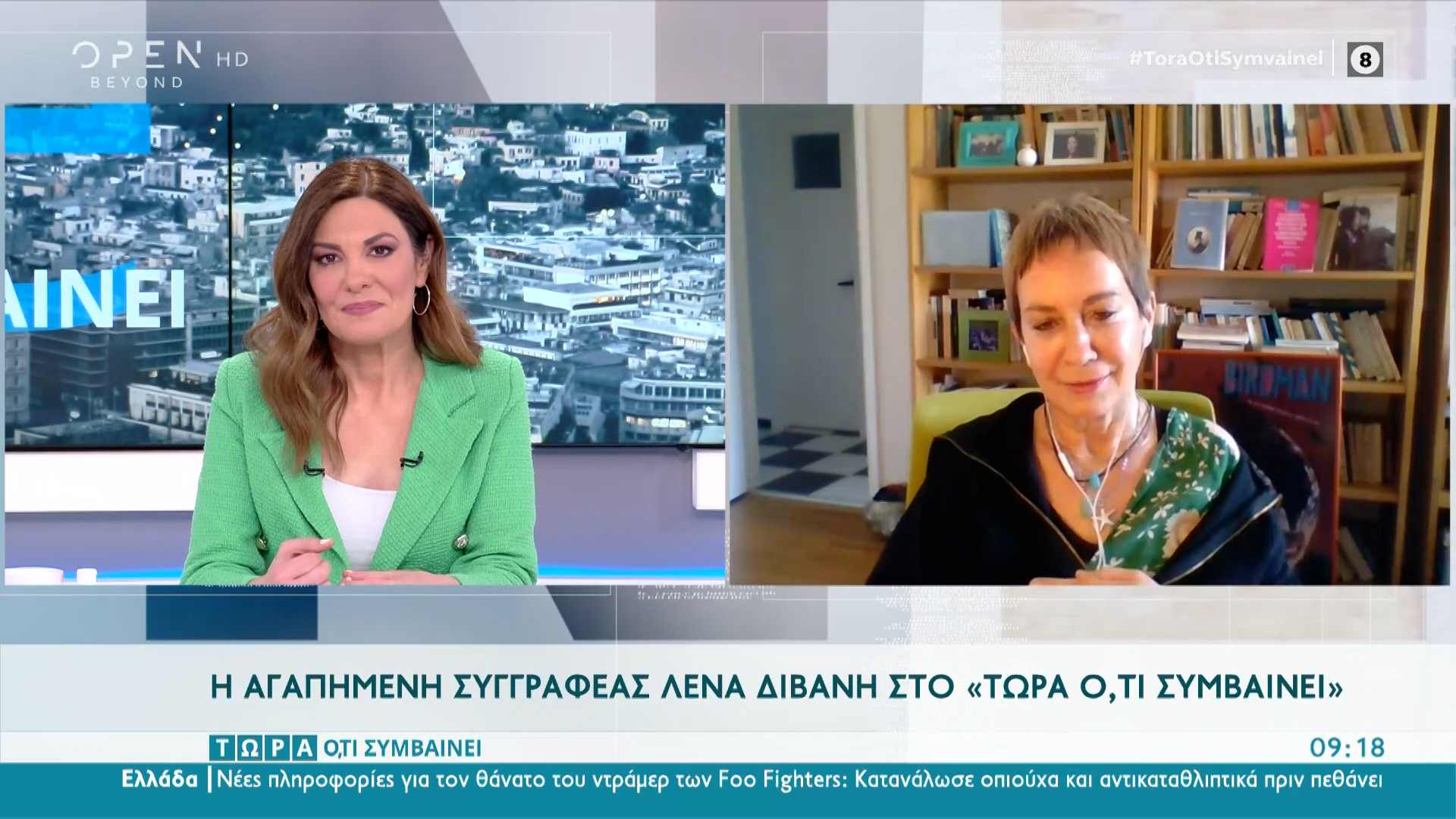 Η συγγραφέας Λένα Διβάνη για το βιβλίο της | OPEN TV