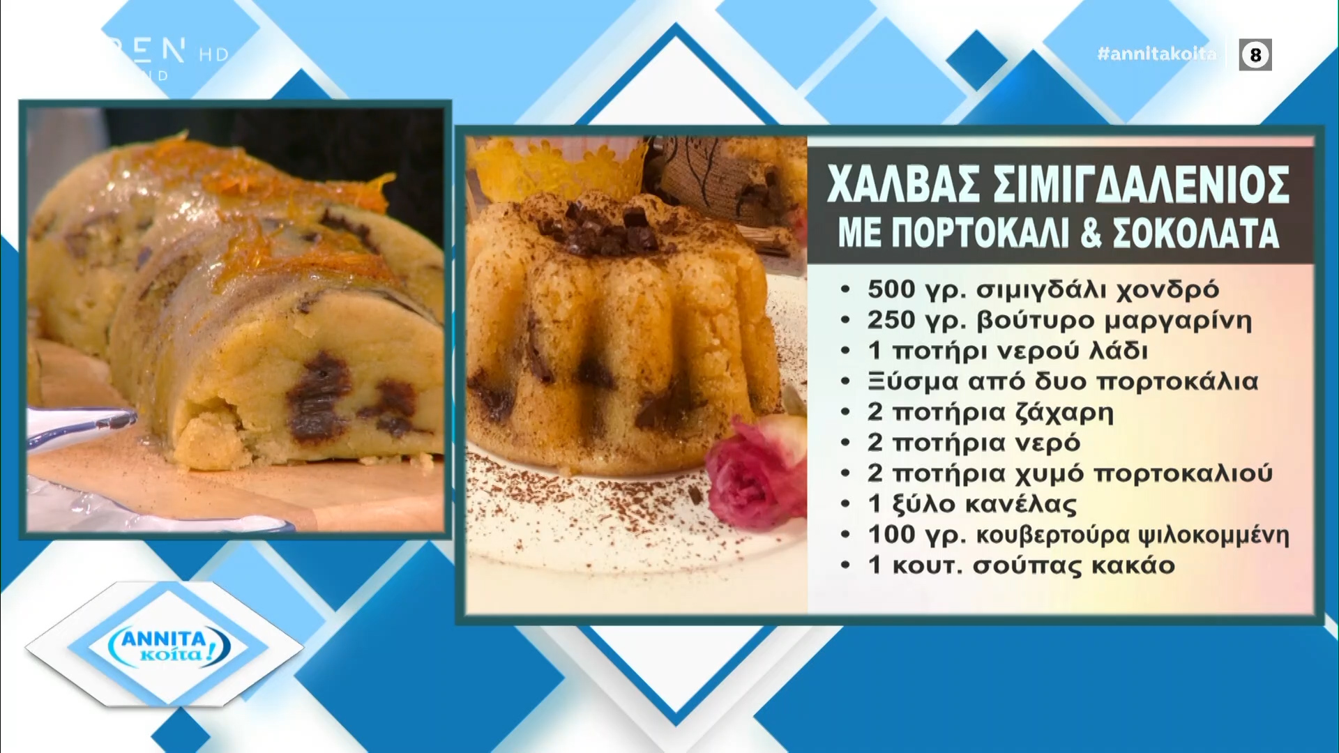 Συνταγή για χαλβά σιμιγδαλένιο με σοκολάτα και πορτοκάλι | OPEN TV