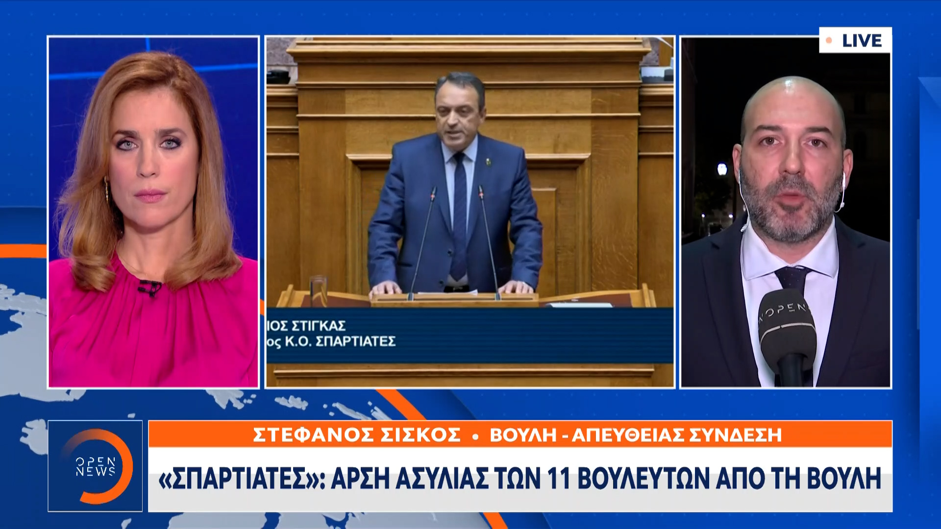 «Σπαρτιάτες»: Άρση ασυλίας των 11 βουλευτών από τη Βουλή | OPEN TV