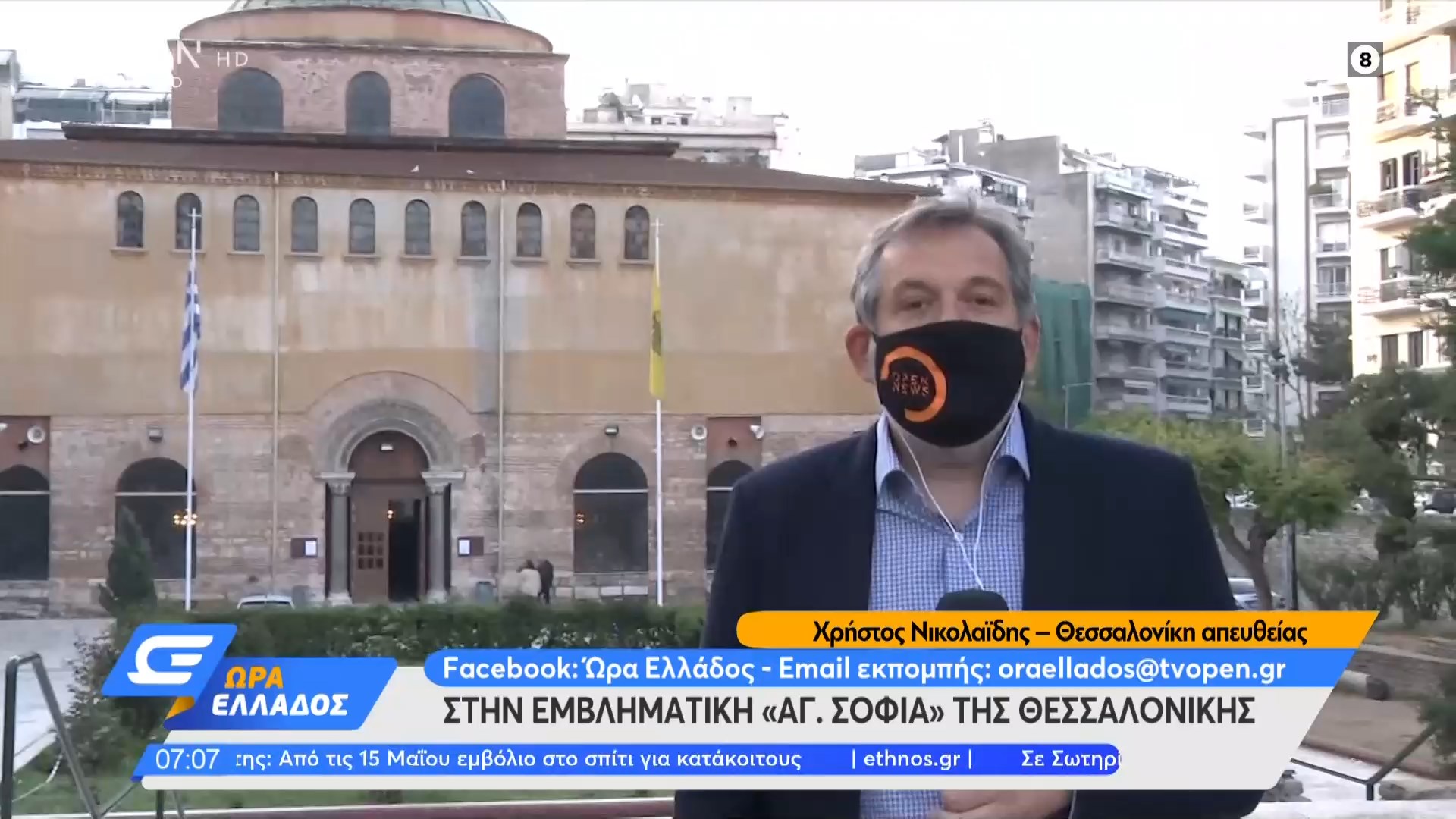 Στην εμβληματική «Αγ. Σοφία» της Θεσσαλονίκης | OPEN TV