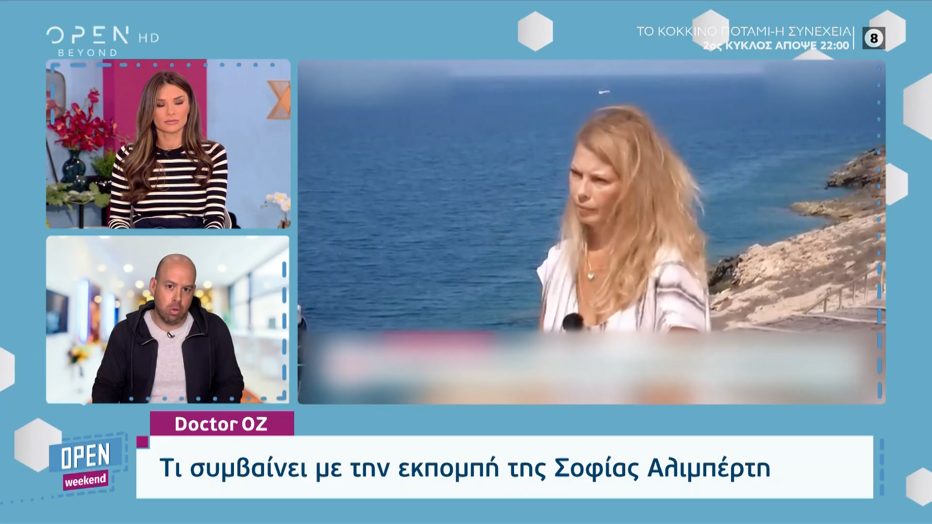 Τι συμβαίνει με την εκπομπή της Σοφίας Αλιμπέρτη | OPEN TV
