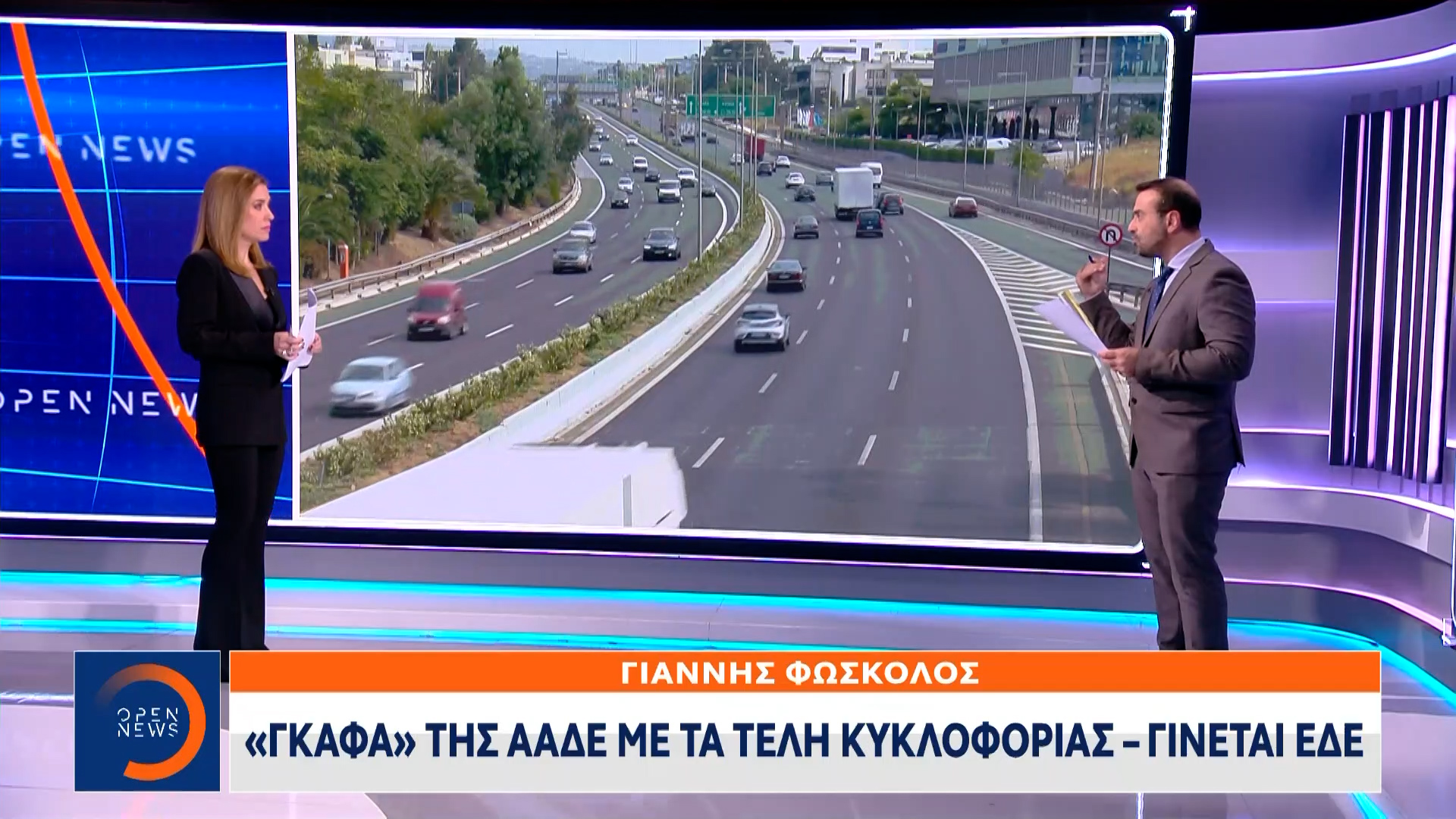 Γκάφα της ΑΑΔΕ με τα τέλη κυκλοφορίας – Γίνεται ΕΔΕ | OPEN TV
