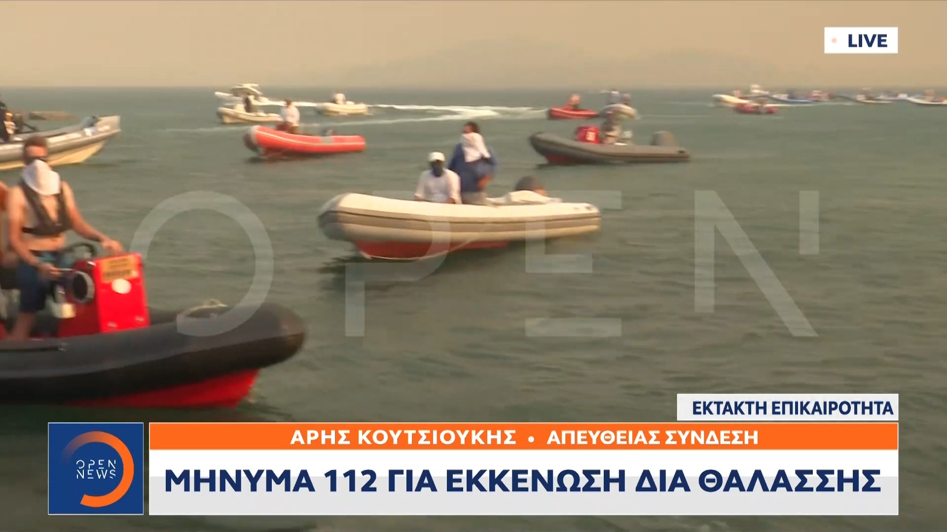 Έκτακτο δελτίο: Εκρήξεις στη Νέα Αγχίαλο | OPEN TV