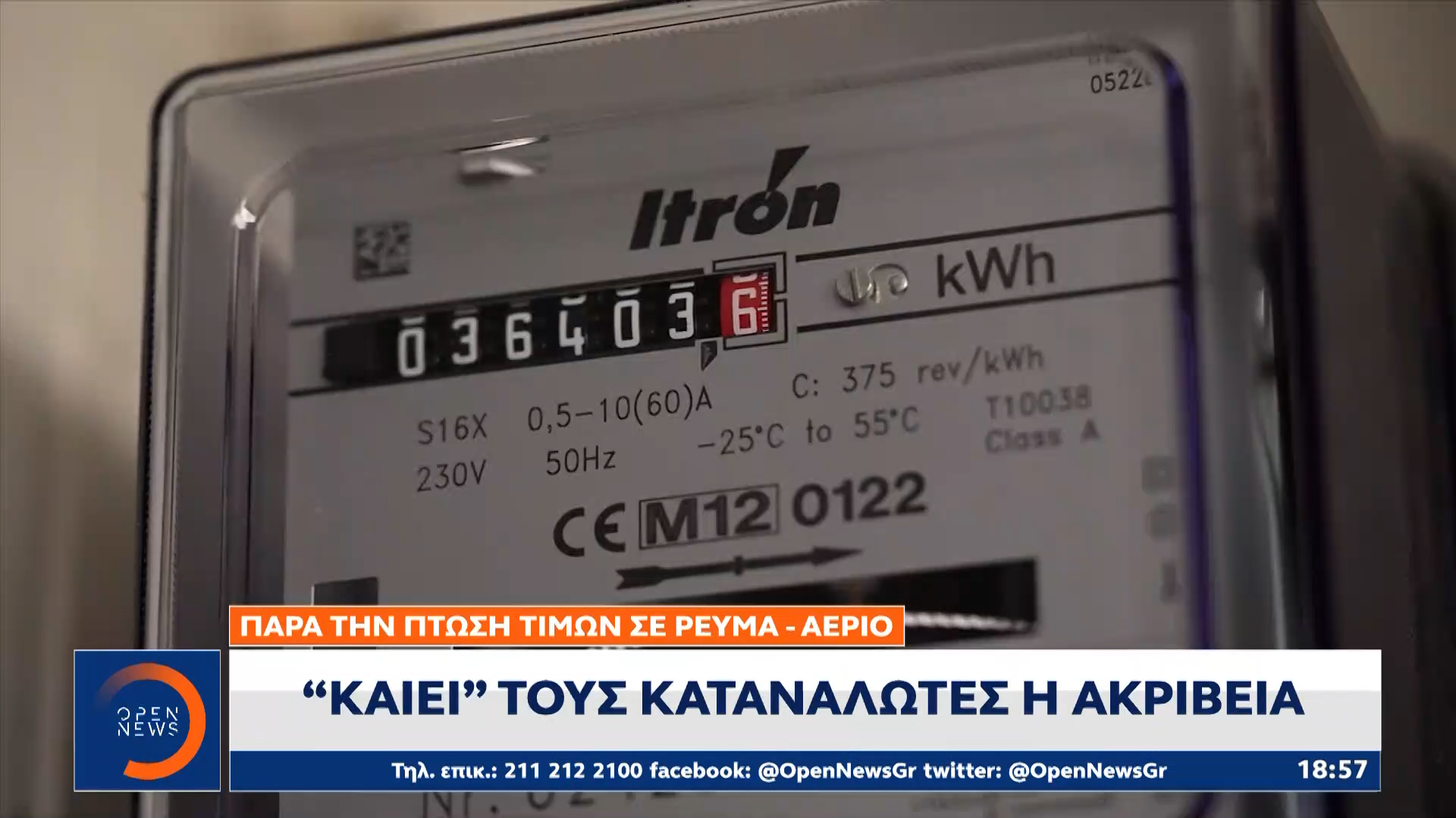 «Καίει» τους καταναλωτές η ακρίβεια πάρα την πτώση τιμών σε ρεύμα ...