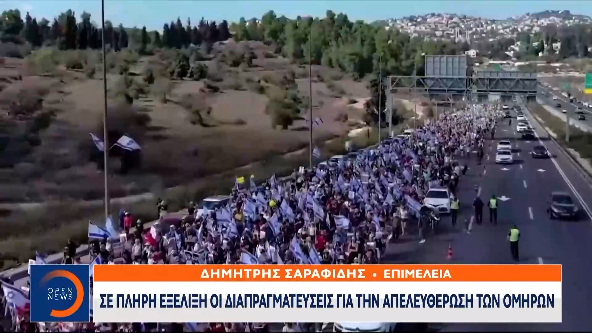 Πόλεμος Ισραήλ: Σε πλήρη εξέλιξη οι διαπραγματεύσεις για την ...