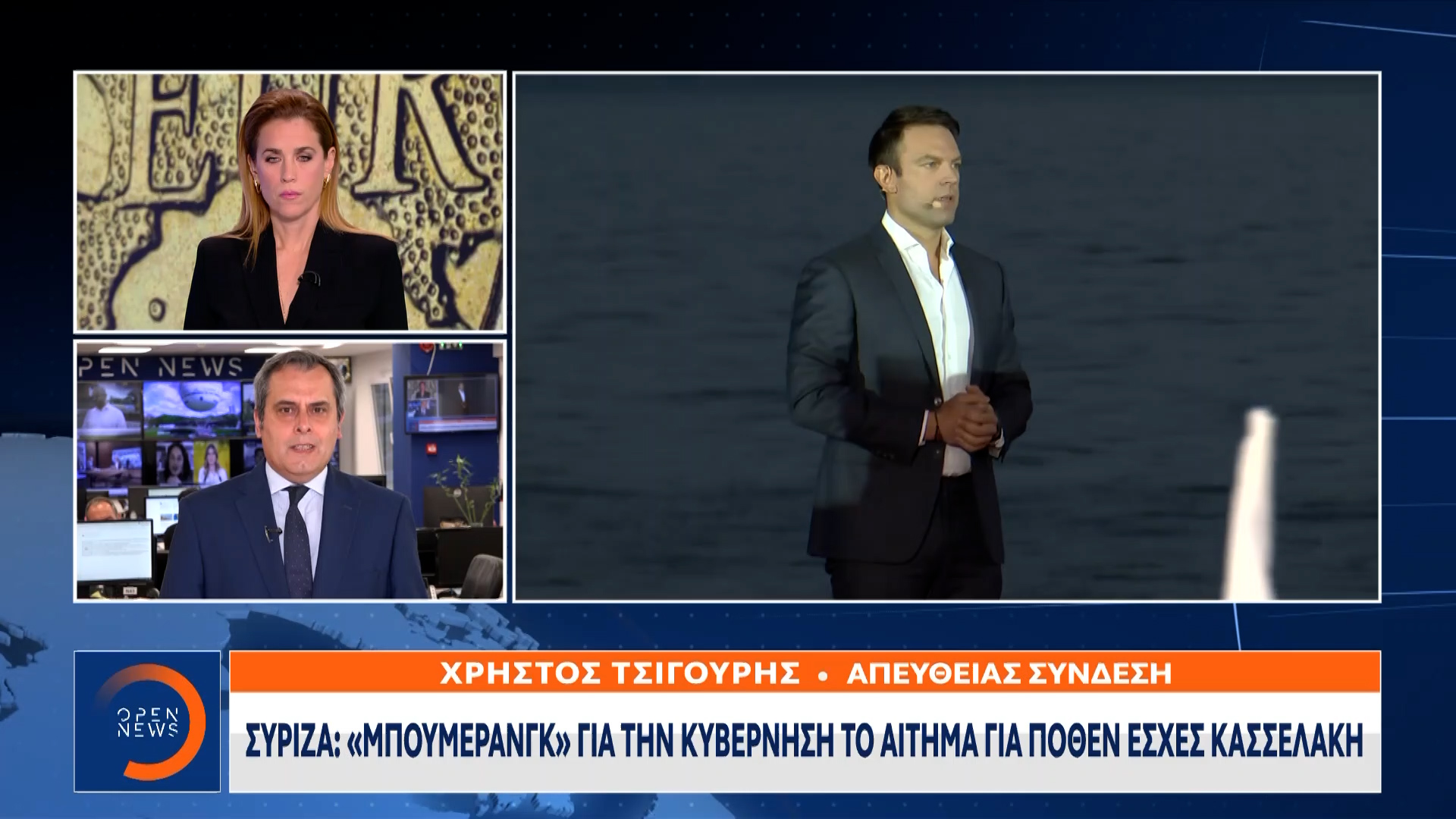 ΣΥΡΙΖΑ: «Μπούμερανγκ» για την κυβέρνηση το αίτημα για πόθεν έσχες ...