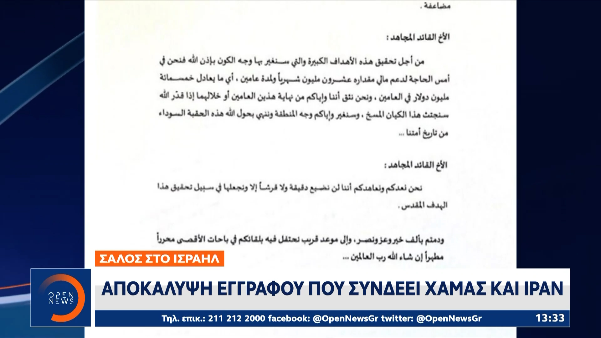 Στις ΗΠΑ βρίσκεται ο πρωθυπουργός του Ισραήλ, για δεύτερη φορά | OPEN TV