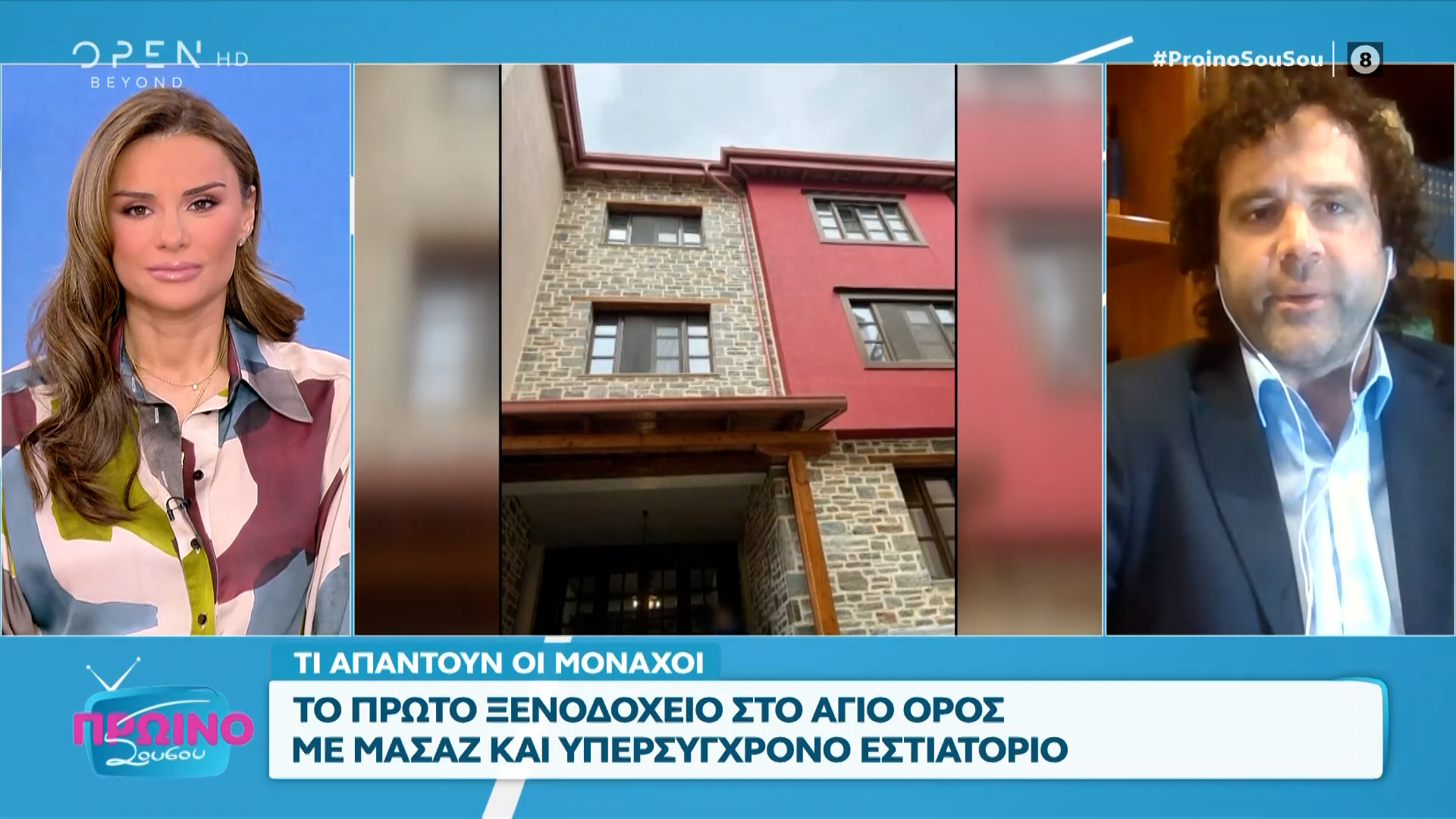 Το πρώτο ξενοδοχείο στο Άγιο Όρος με μασάζ και εστιατόριο | OPEN TV