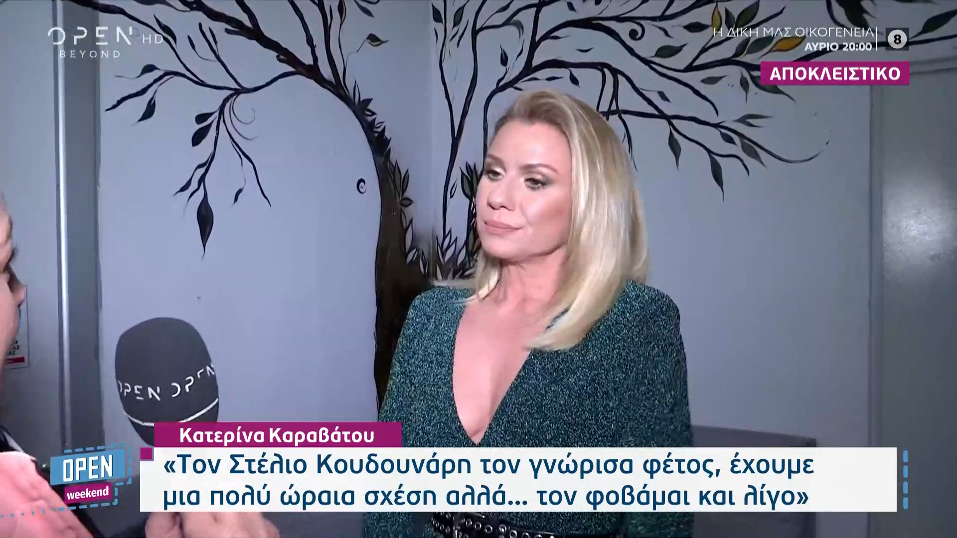 Η Κατερίνα Καραβάτου για το My Style Rocks και τον Στέλιο Κουδουνάρη ...