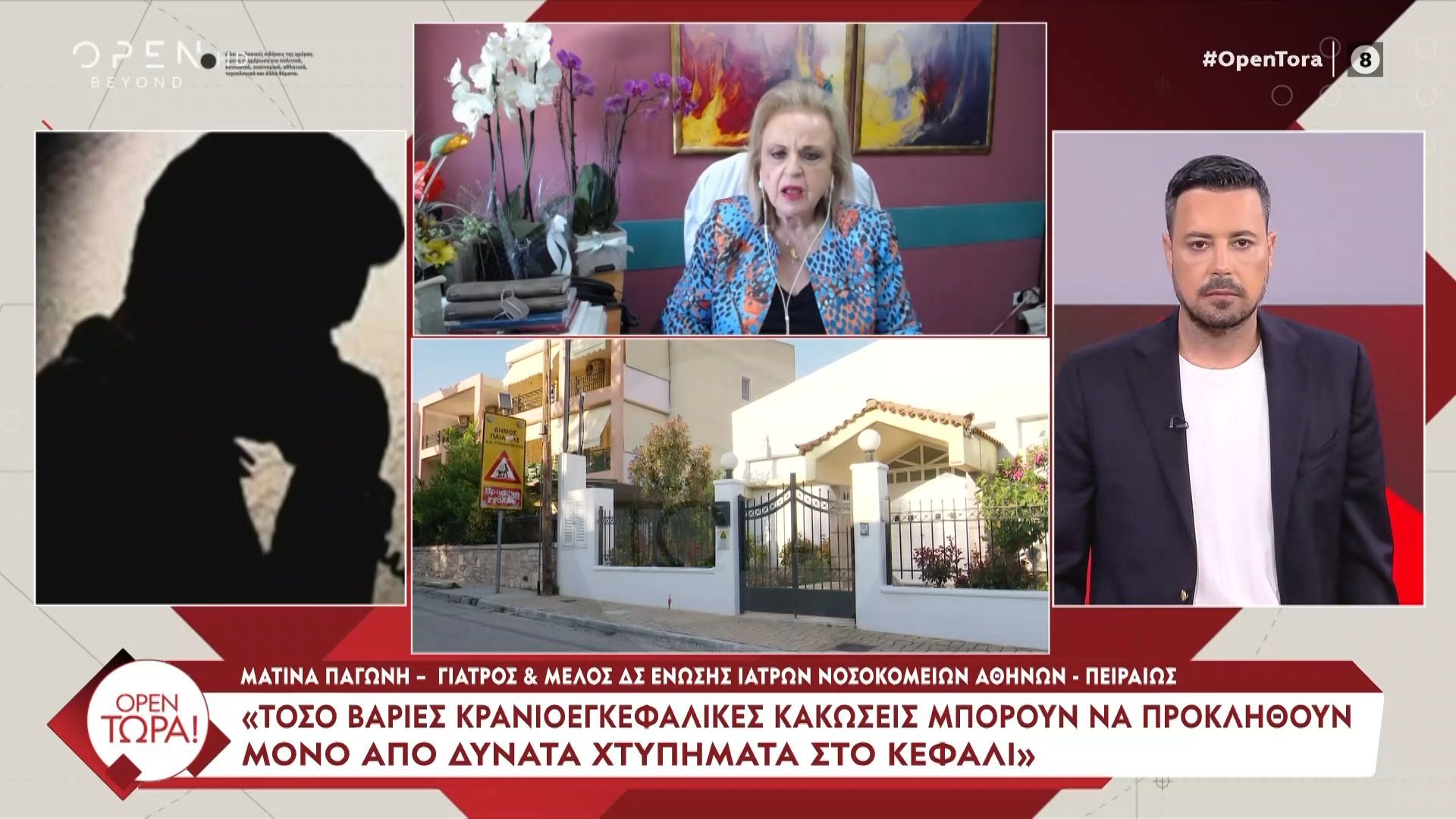 Μ. Παγώνη: «Τόσο βαριές κρανιοεγκεφαλικές κακώσεις μπορούν να ...