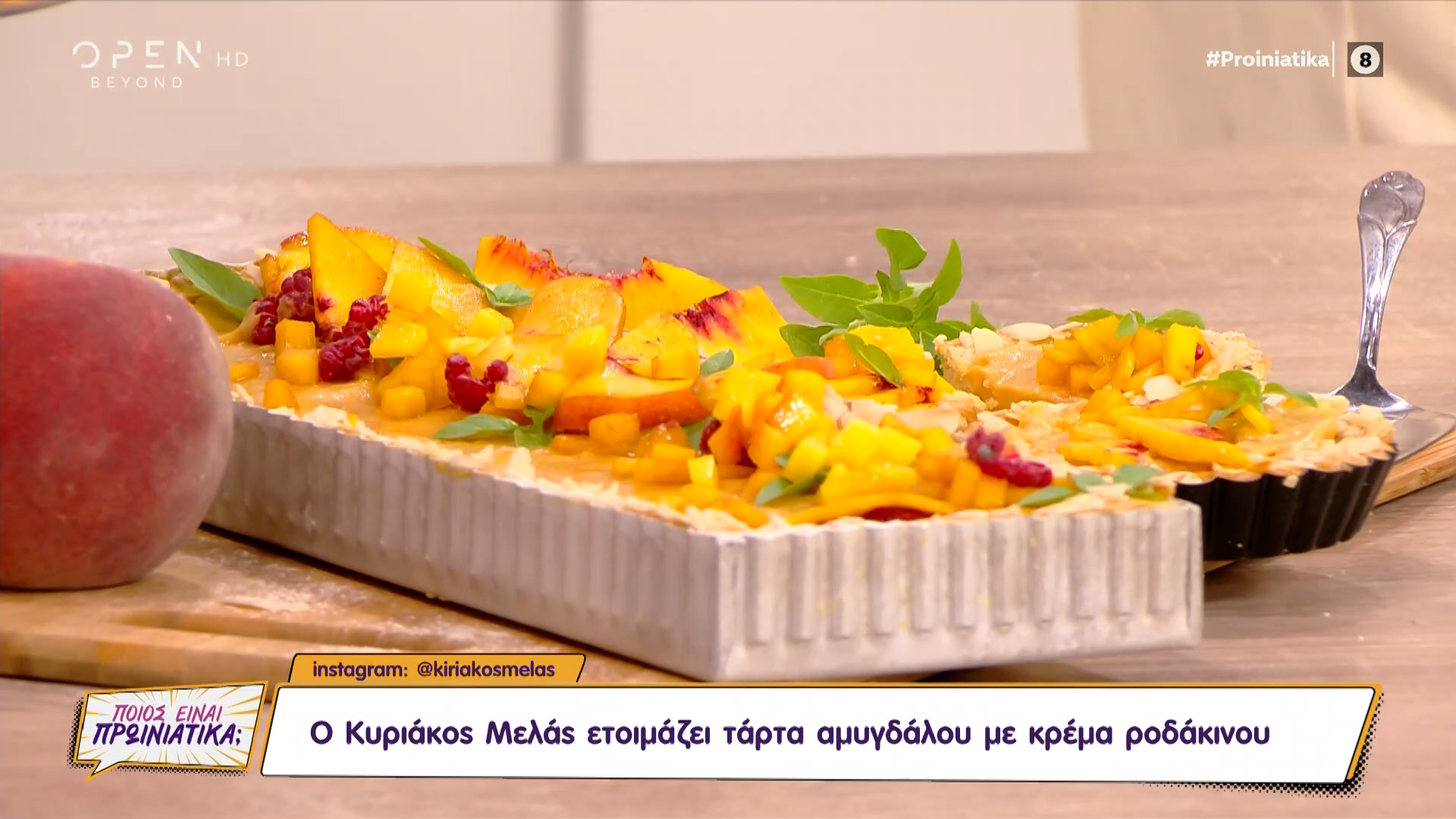 Συνταγή για τάρτα αμυγδάλου με κρέμα ροδάκινου από τον Κυριάκο Μελά ...