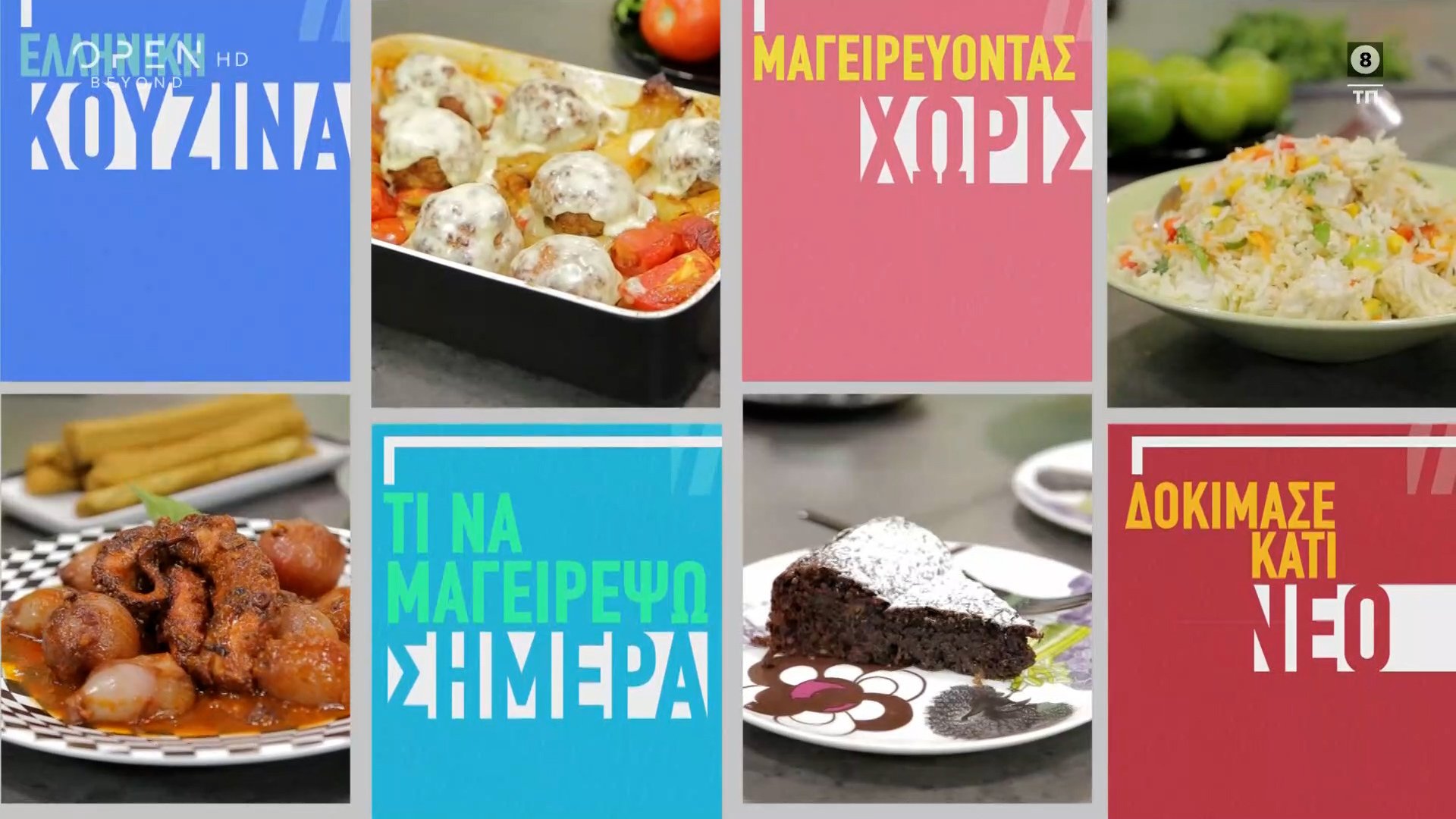 Κάθε μέρα chef, με τον Βαγγέλη Δρίσκα | Επεισόδιο 27, κύκλος 02 | OPEN TV