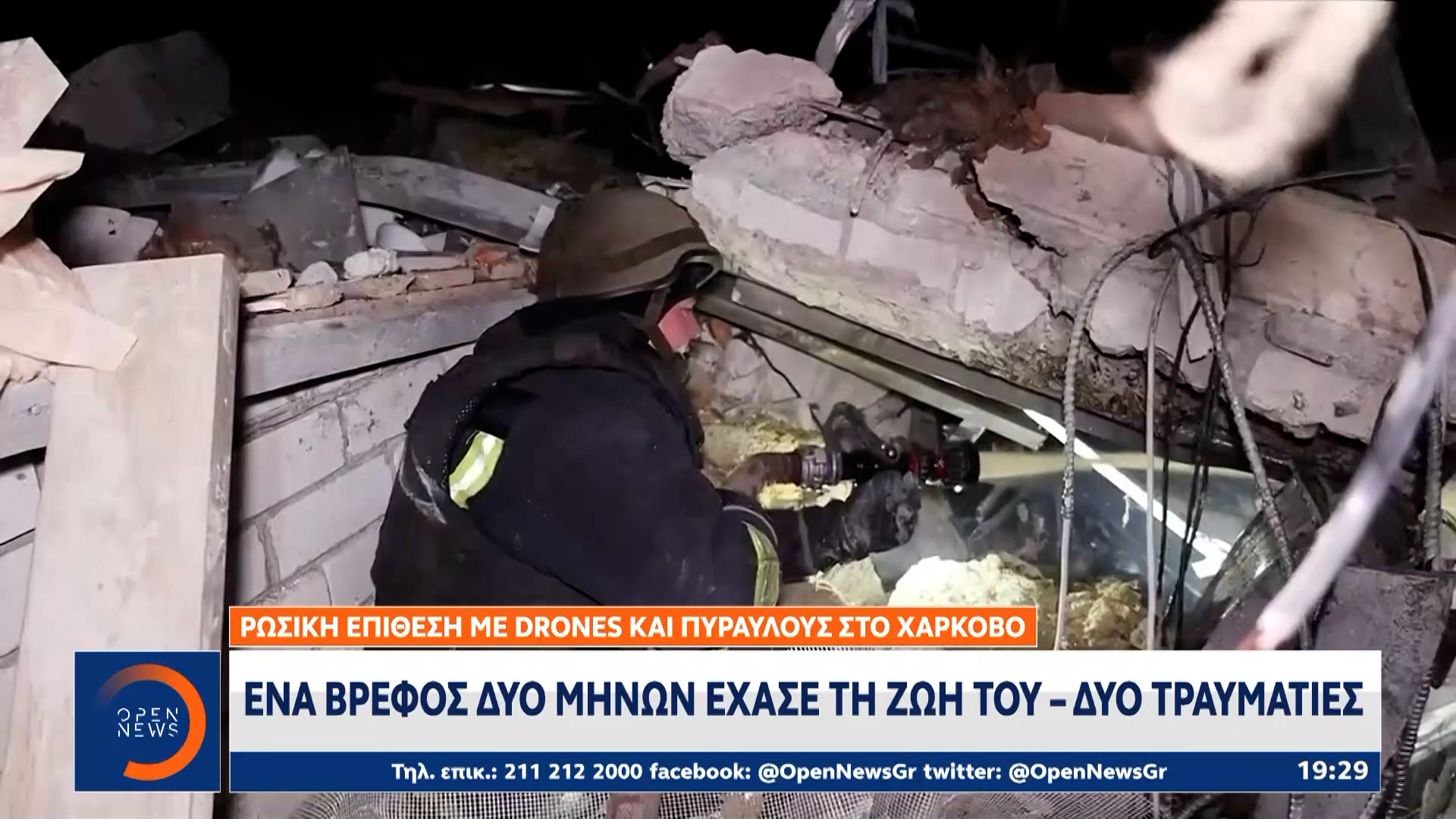 Πόλεμος στην Ουκρανία: Ένα βρέφος δύο μηνών έχασε τη ζωή του – Δύο ...