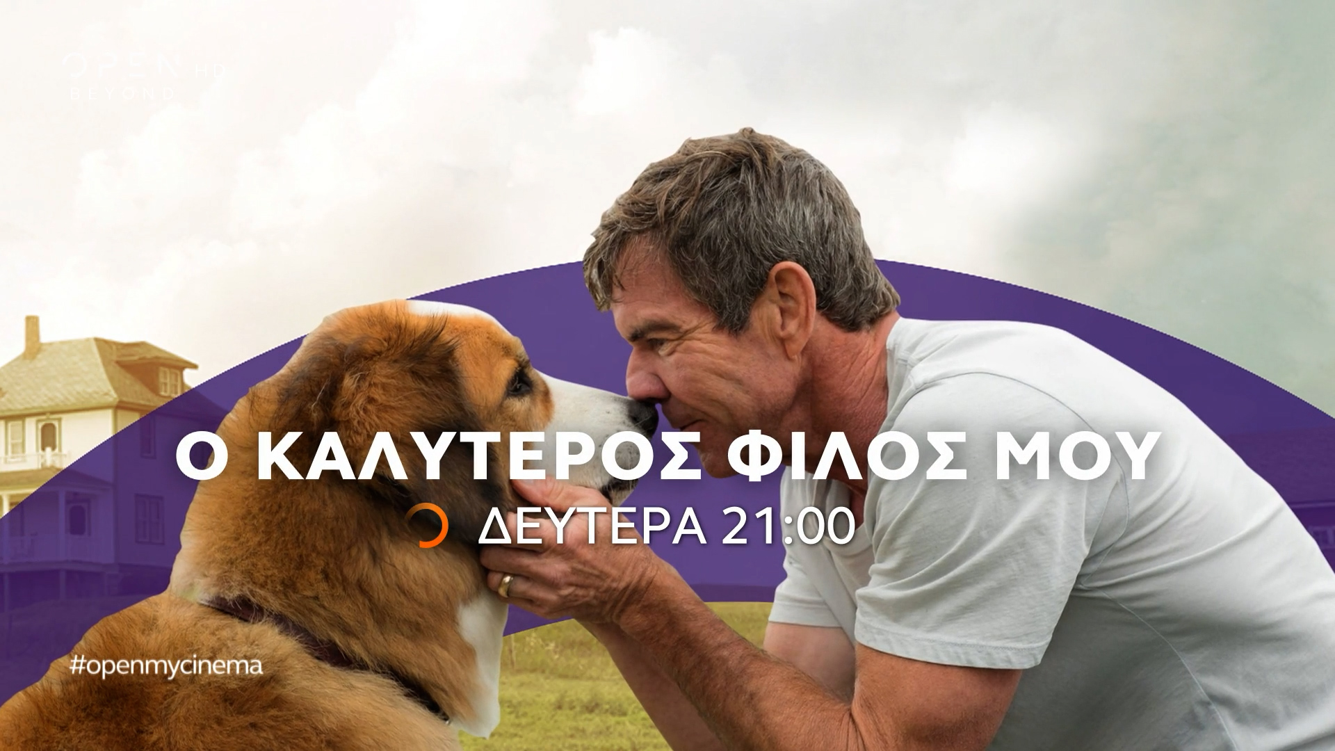 Ο καλύτερος φίλος μου, Δευτέρα στις 21:00 | OPEN TV