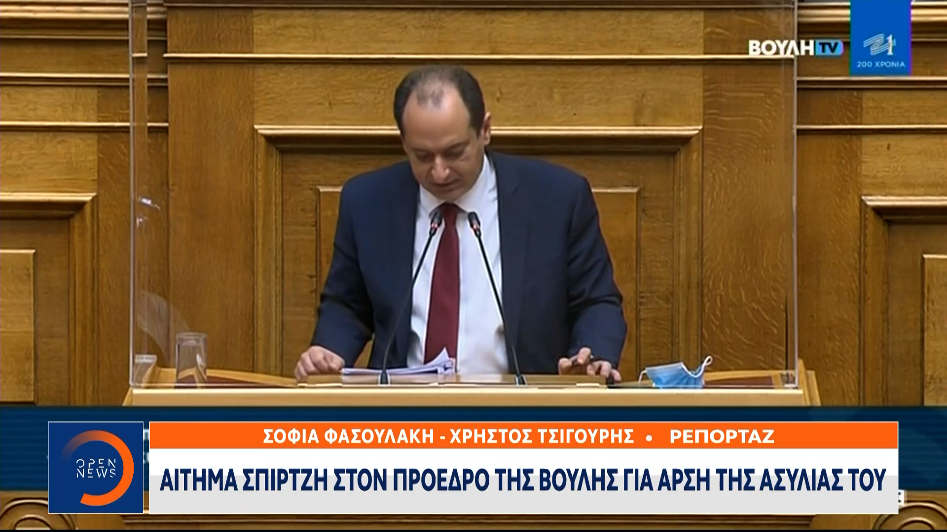 Αίτημα Σπίρτζη στον πρόεδρο της Βουλής για άρση της ασυλίας του | OPEN TV