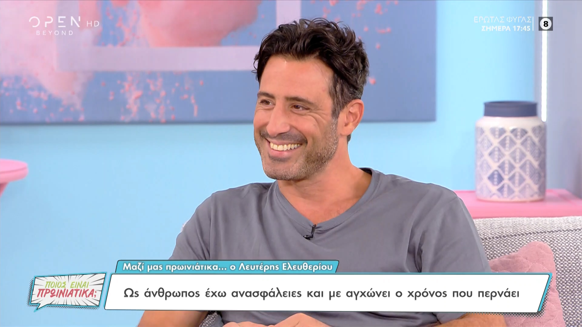 Λευτέρης Ελευθερίου: Ως άνθρωπος έχω ανασφάλειες και με αγχώνει ο ...